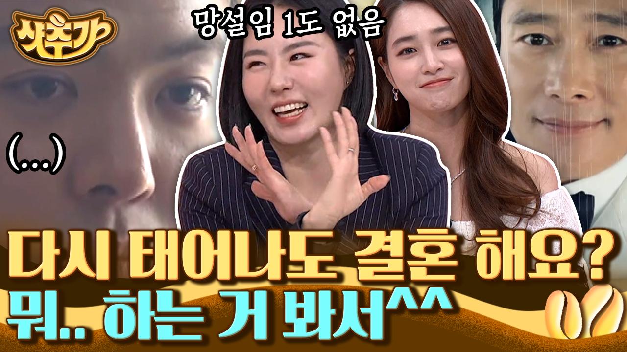 ☕ 2 | 다시 태어나도 지금 배우자와 결혼한다? 이상화-신동엽-이민정의 대답은?🤔 말해 YES or NO! | #업글인간 #Diggle #샷추가 | ZUM TV