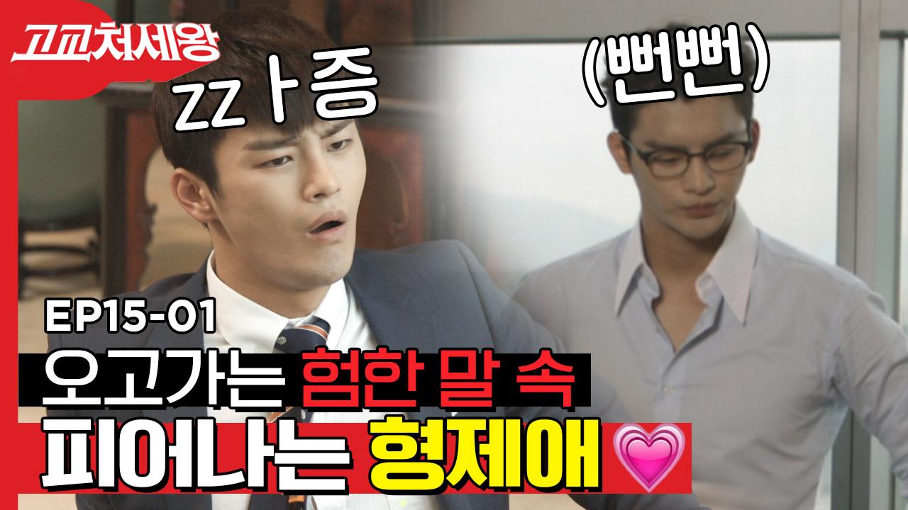 안경 하나에 저렇게 달라진다고? 서인국 귀엽고 섹시하고 혼자 다 하네.. | #고교처세왕 | CJ ENM 140804 방송 | ZUM TV