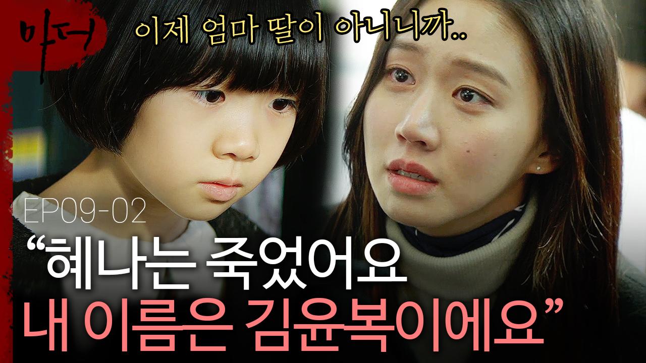 혜나로 살면서 외로웠던 기억을 떠올리는 윤복이..'이젠 엄마 딸이 아니에요' | 마더 | CJ ENM 180221 방송 | ZUM TV