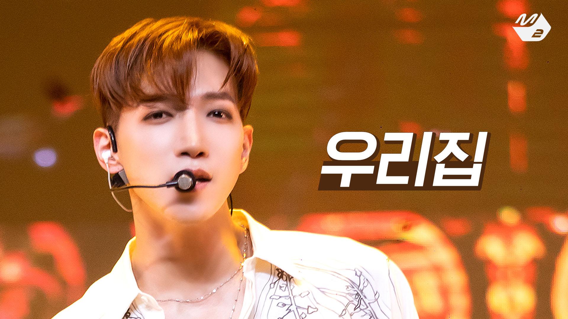 2PM(투피엠) - 우리집 (My House) | 2PM COMEBACK SHOW 'MUST' | M2 210628 방송 | ZUM TV