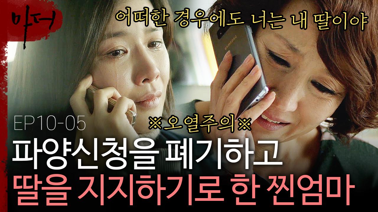 ＂어떤 경우에도 넌 내 딸이야＂ 결국 끝까지 이보영 편에 서는 양 엄마 그리고 친엄마의 도움 | 마더 | CJ ENM 180222 방송 | ZUM TV