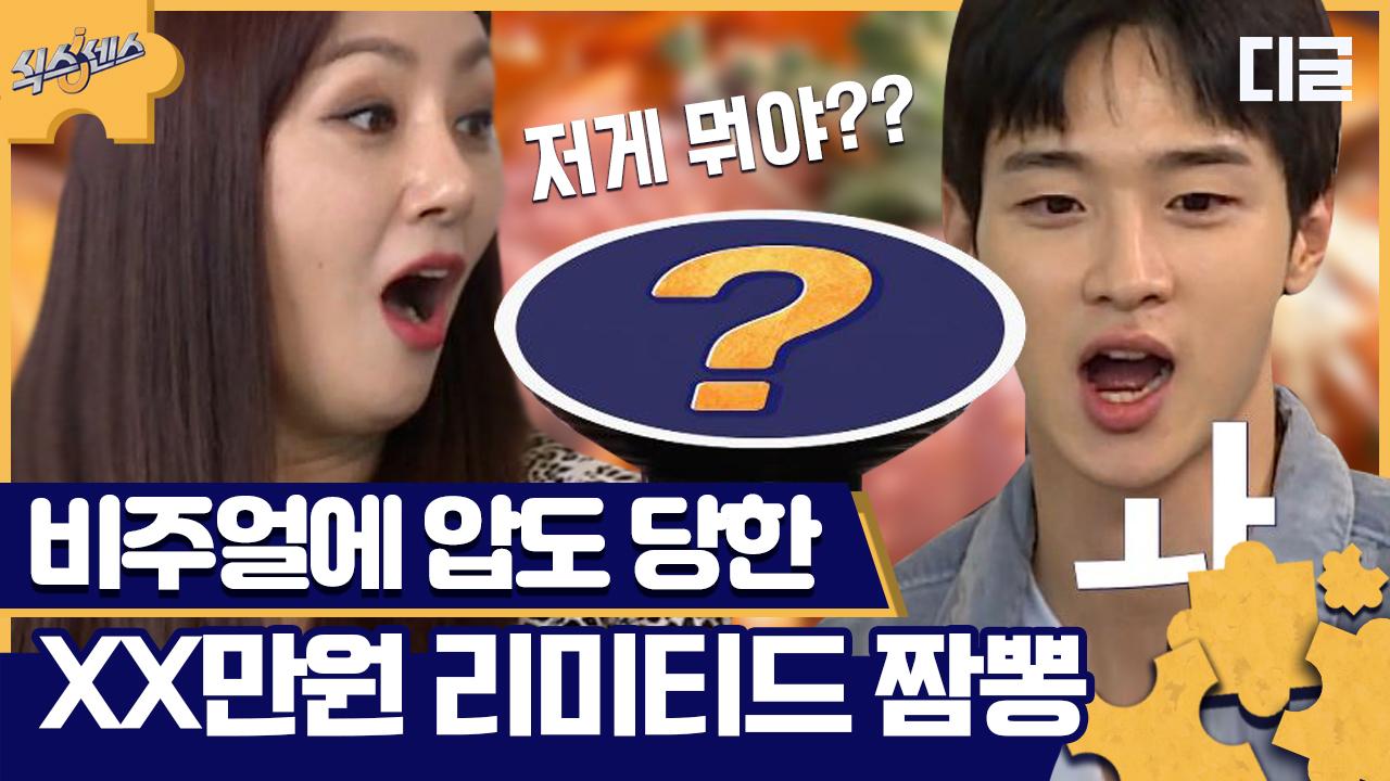 바다를 품은 짬뽕🌊 아낌없는 해산물 FLEX!! 한그릇 XX만원 최고급 왕짬뽕은 진짜일까? | #디글 #식스센스1 | CJ ENM 201008 방송 | ZUM TV