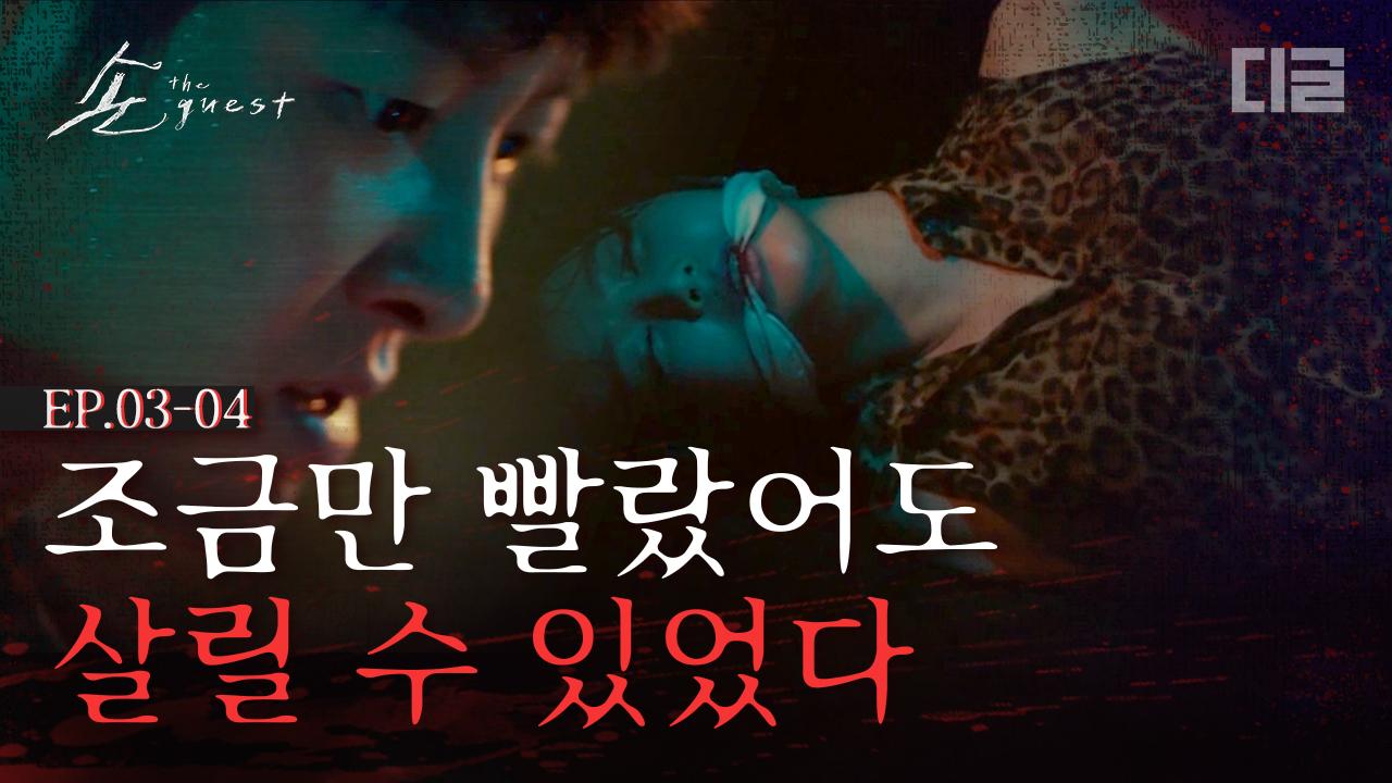 눈 앞에서 놓친 범인!! 도로 위의 추격전 이후 병원에서 깨어난 김동욱? | #디글 #손더게스트 | CJ ENM 180919 방송 | ZUM TV