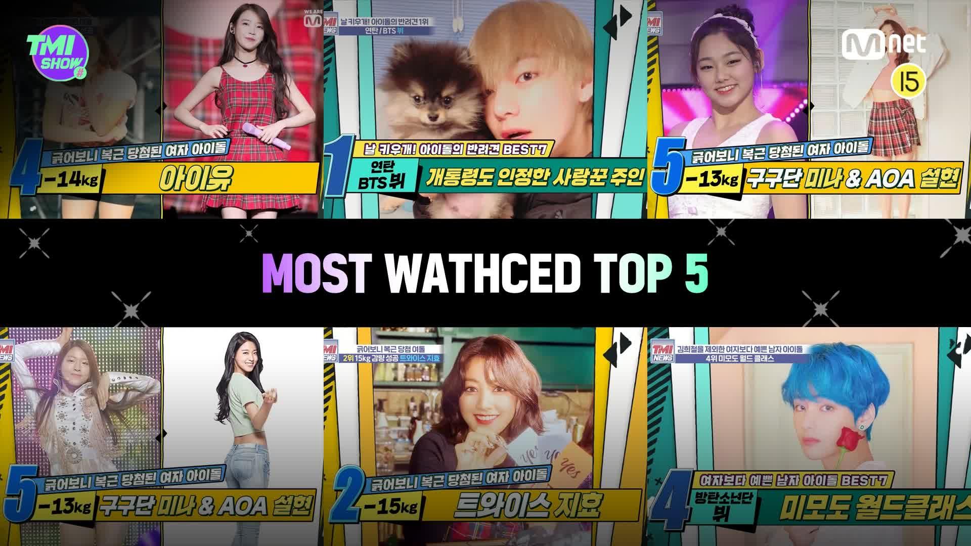 [TMI SHOW] TMI MOMENT_CHART 조회수 TOP 5 영상 모음.zip | ZUM TV