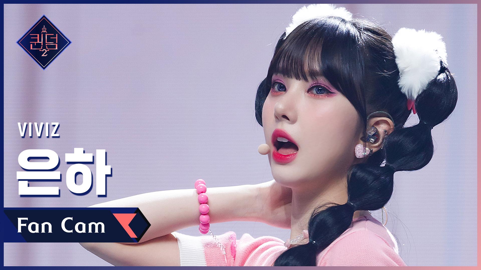 [직캠] 비비지 은하 - ♬ BOP BOP! @3차 경연-2R | ZUM TV