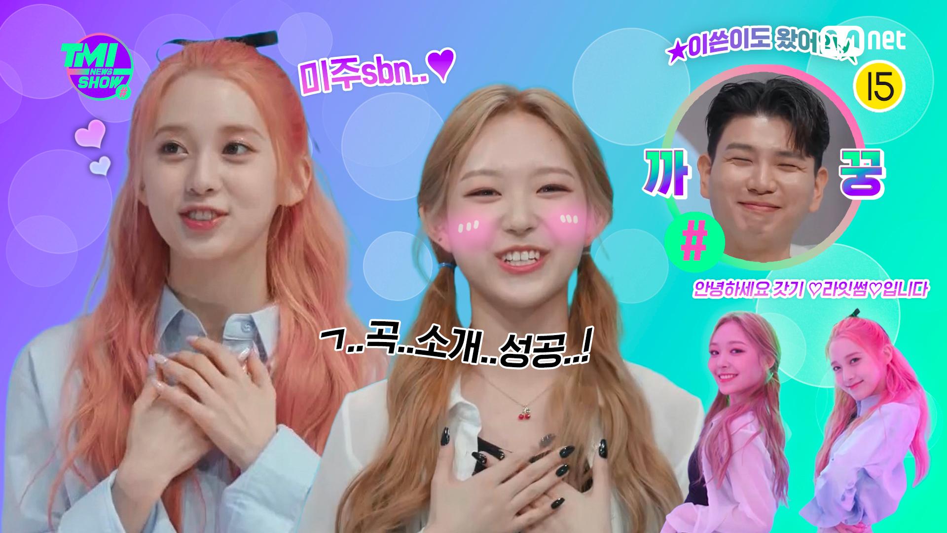 [TMI NEWS SHOW] 열쩡 열쩡♨ 예능 적응 중인 '토끼즈' 나영&유정과 '본업 등판' 제이쓴의 TMI MOMENTS | ZUM TV