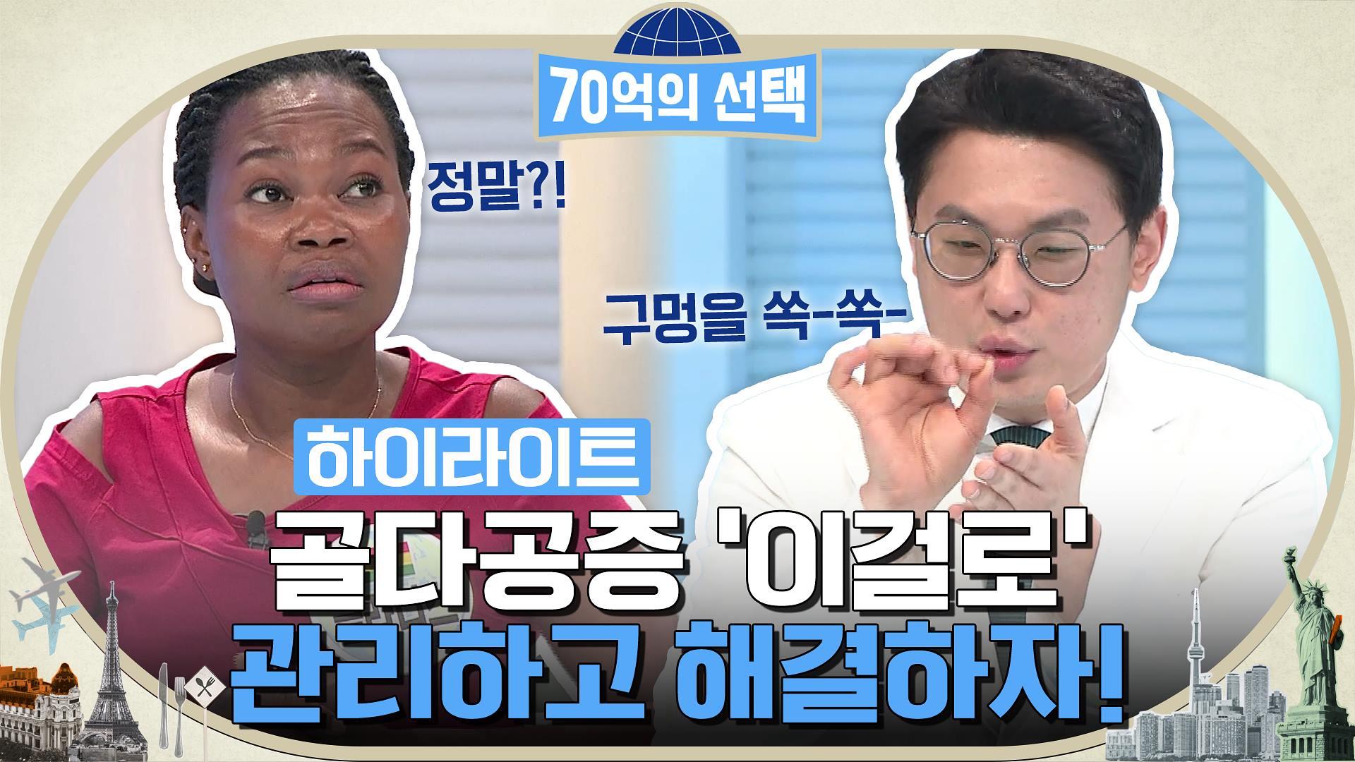 "나는 아니겠지"라고 생각하신다면 위험할 수 있습니다 소리 없이 찾아오는 골다공증 극복 방법은 Highlight