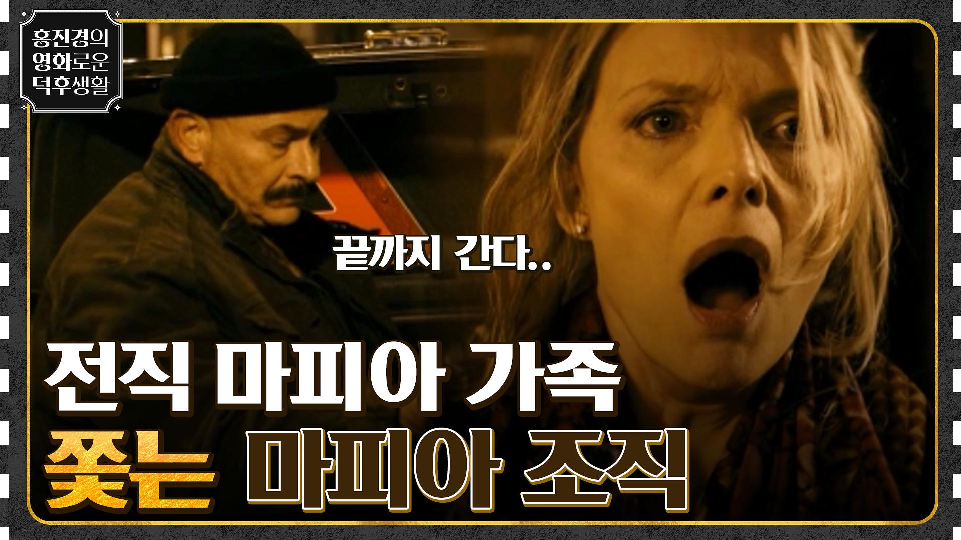 조용하게 살고 싶은 마피아 가족을 가만두지 않는 조직 ㅠ [위험한 패밀리] Tvn 220722 방송 Zum Tv