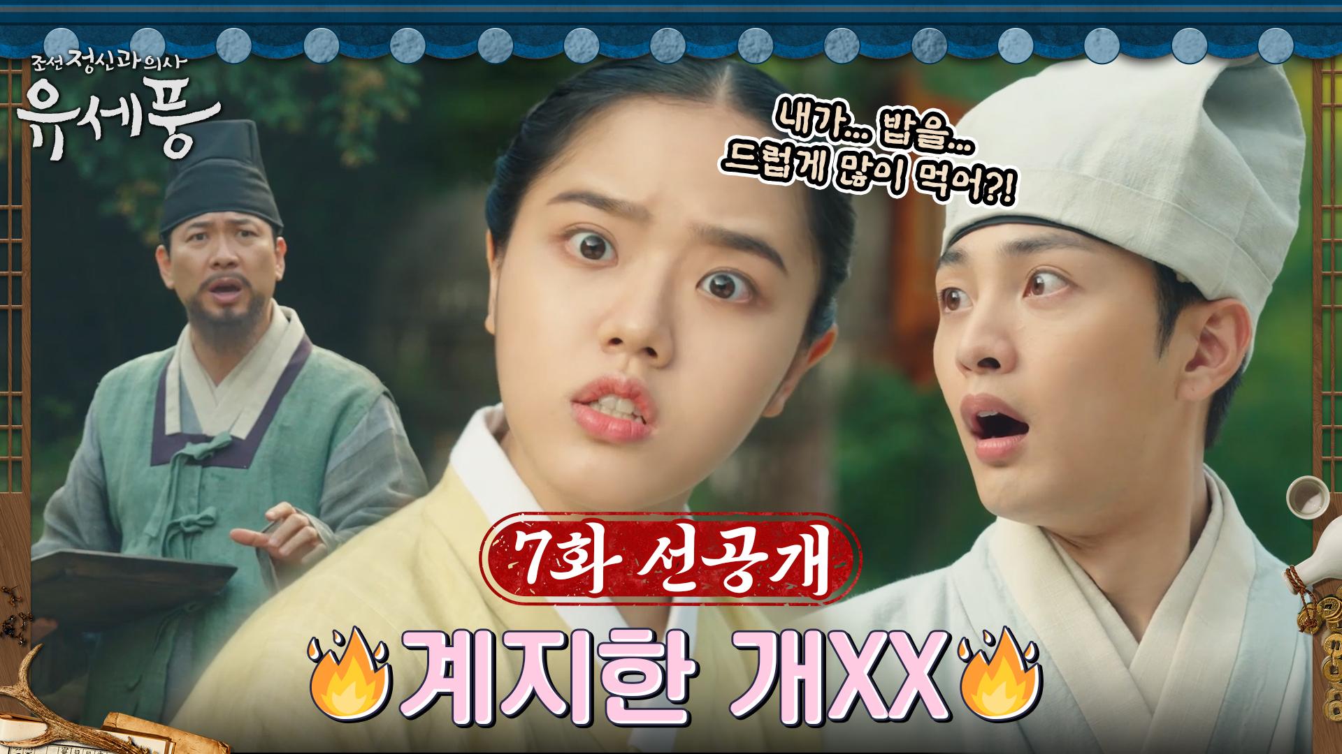 [7화 선공개] ＂계지한 개XX＂ 치사한 김상경에 찐텐 분노 폭발한 김향기?!♨ | ZUM TV