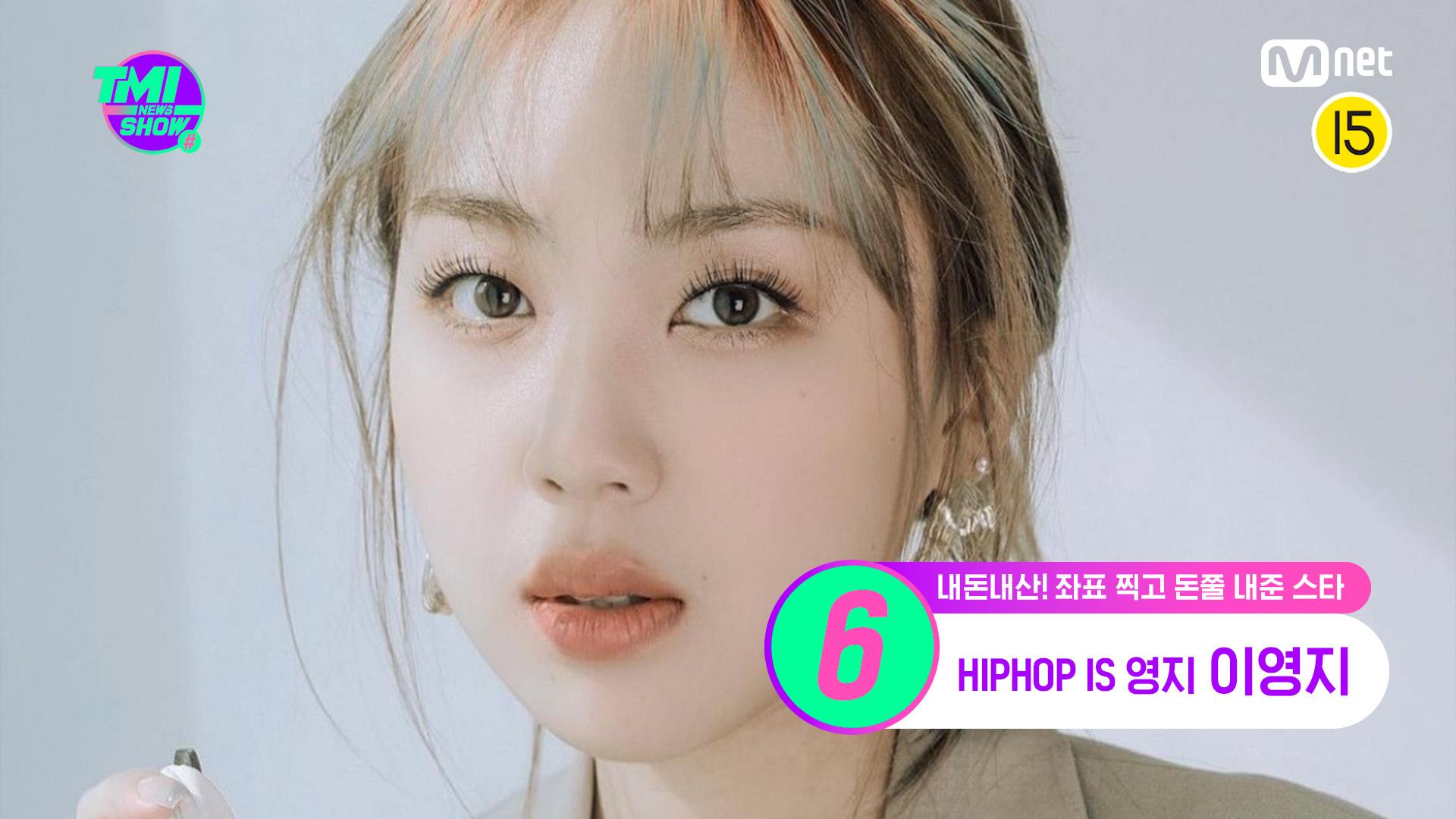 [26회] MZ세대의 돈쭐이란 이런 것!（︶^︶）이영지가 폰 케이스 수익금으로 기부한 금액은? | Mnet 220824 방송 | ZUM TV