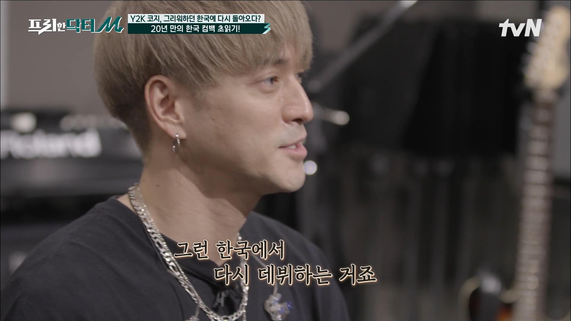 꽃미남 일본인 형제 멤버가 있던 'Y2K' 밴드 막내, 코지의 20년 만의 한국 컴백기 #highlight | ZUM TV