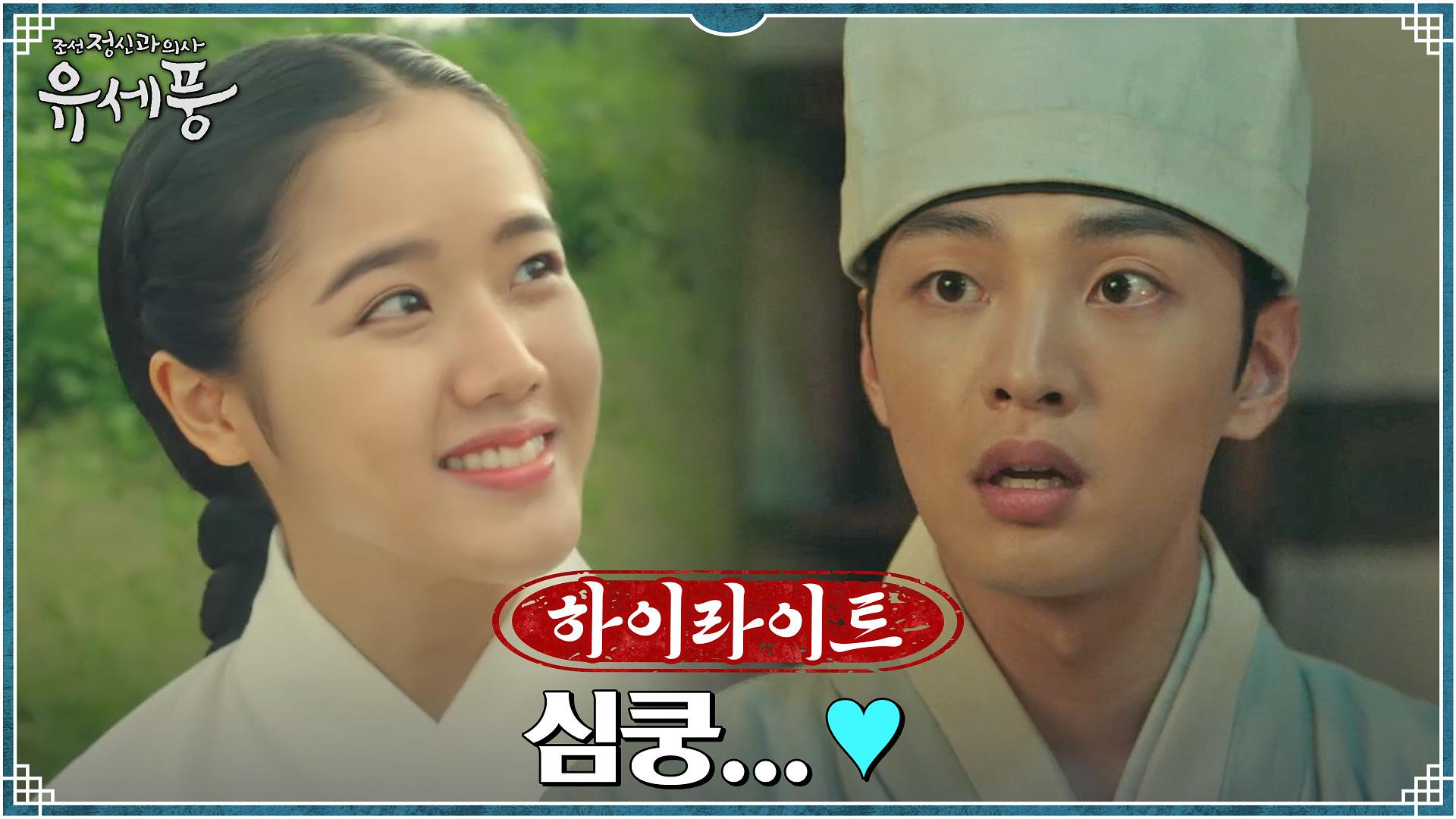 10화#하이라이트# 계수의원 심쿵케미♥ 김민재X김향기, 바람직한 투샷 모음.zip | ZUM TV