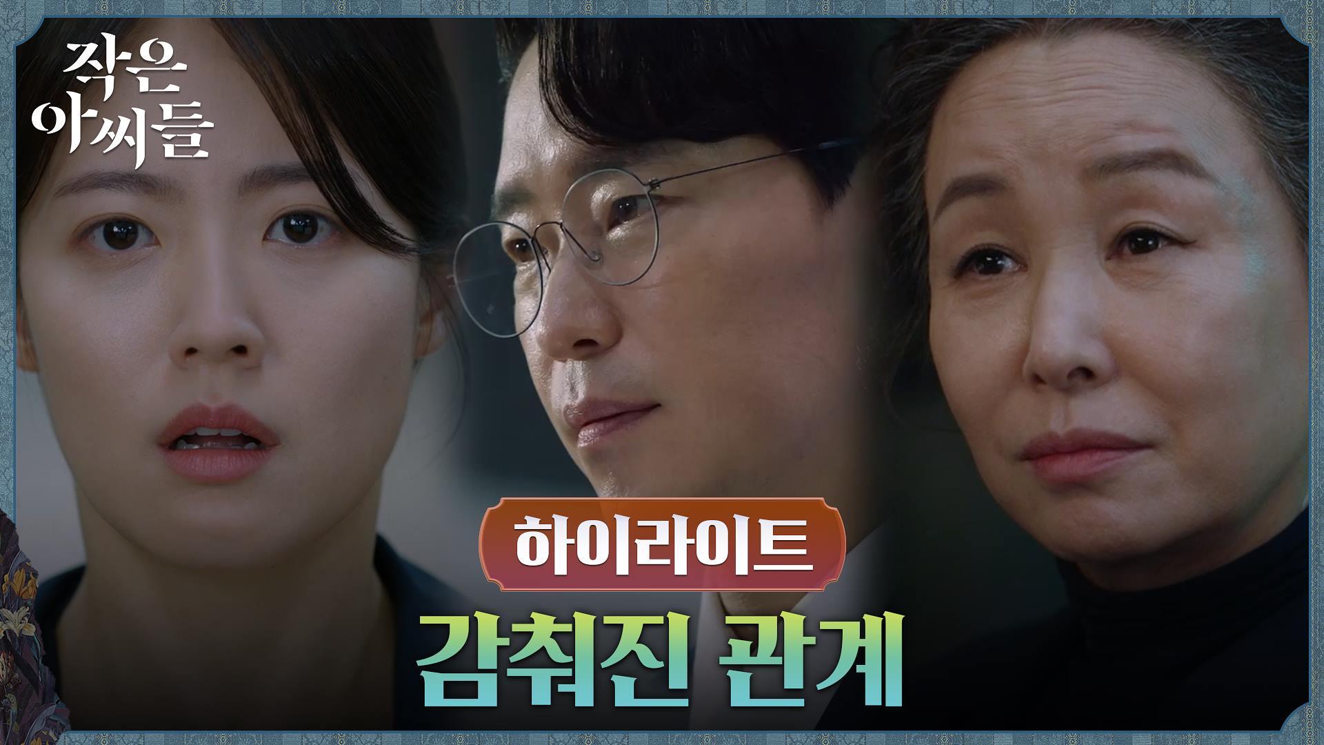 6화#하이라이트# 엄기준의 거대 비밀 캐는 남지현, 가로막은 김미숙 | ZUM TV