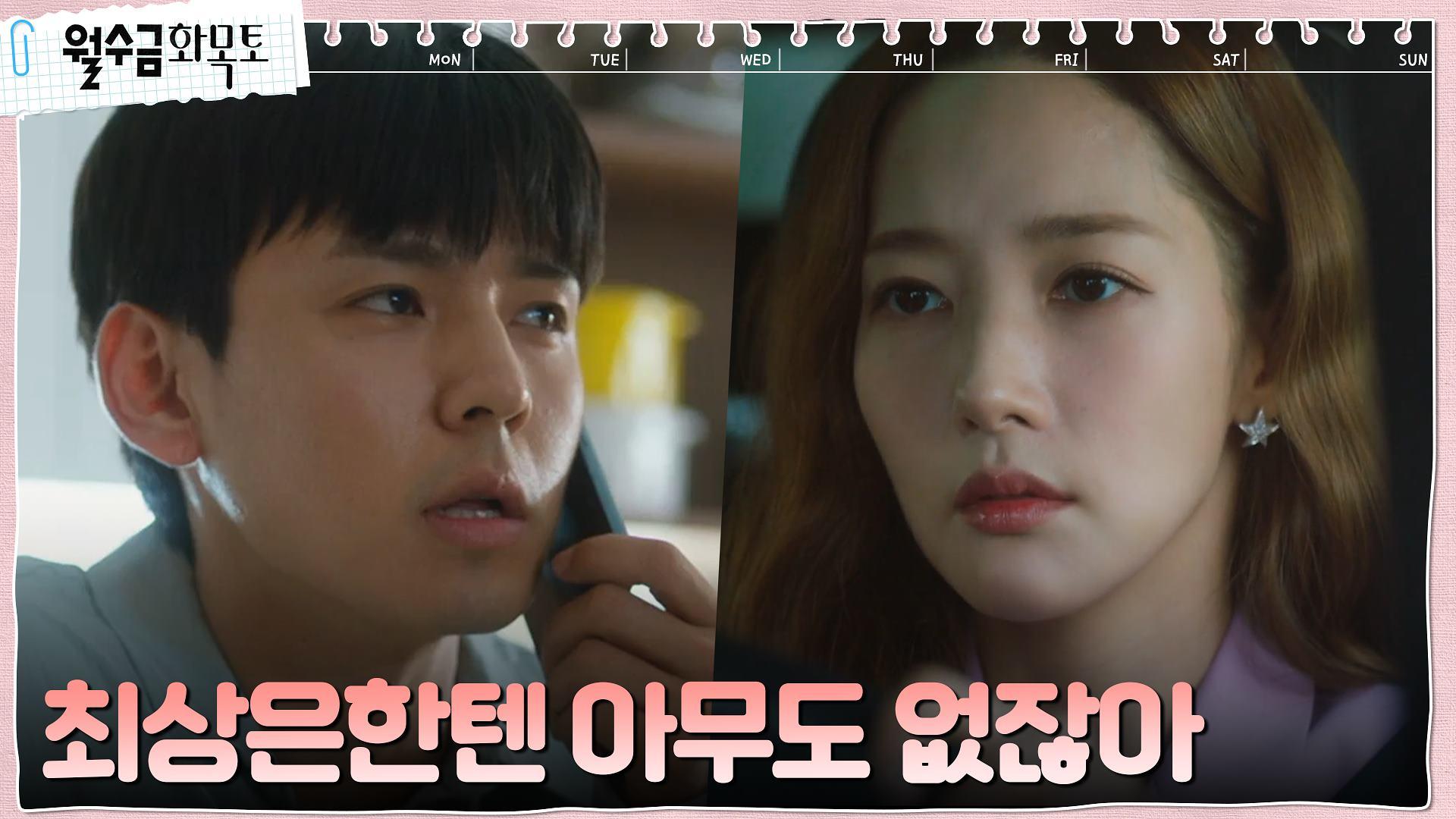 강형석에게 팩폭 당한 박민영, 지금 이 감정은 버림 받은 서러움?! | tvN 220922 방송 | ZUM TV