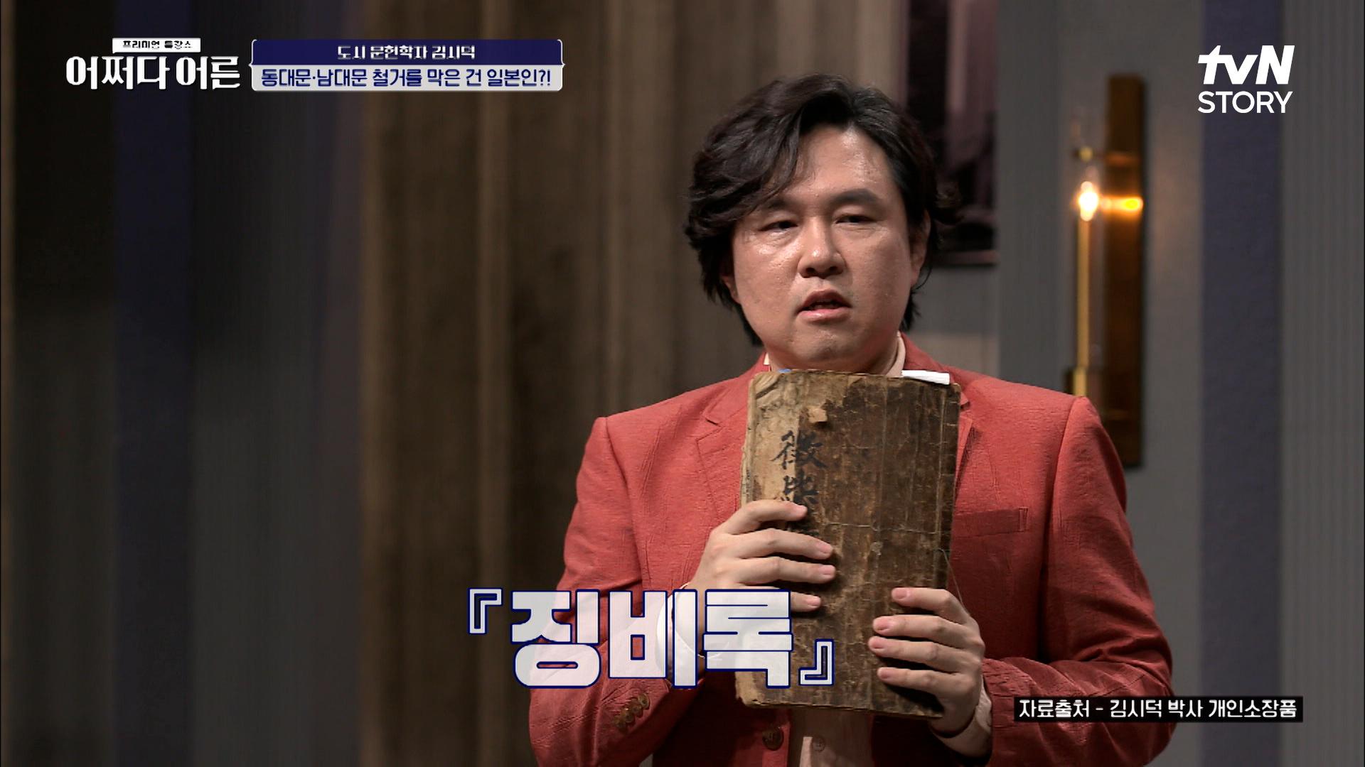 조선의 정기를 꺾기 위해 성을 없애다?! 일제강점기에 일본이 남대문 & 동대문을 남겨뒀던 이유?? | tvN STORY 220922 방송 | ZUM TV