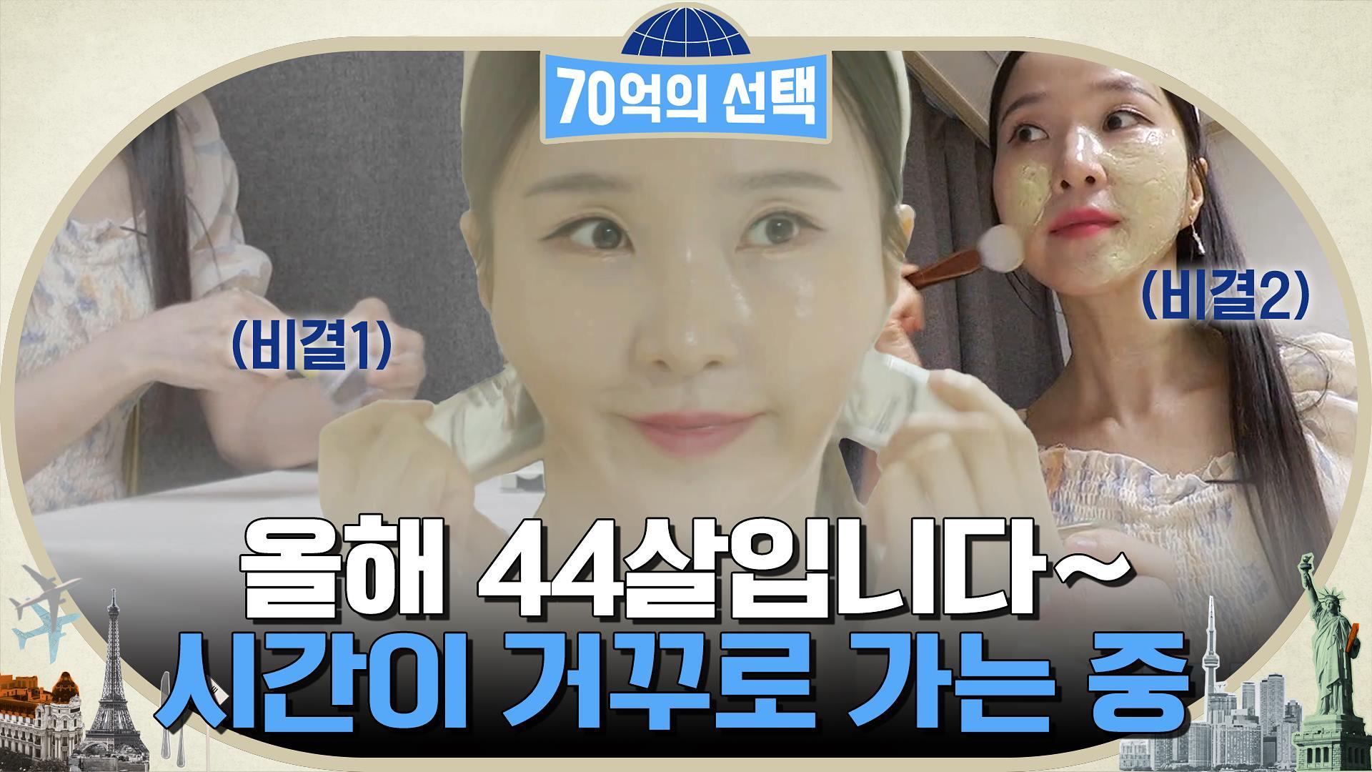 40대 맞으세요..? 최소 새내기로 보이는 동안 외모의 비결은? | tvN 220922 방송 | ZUM TV