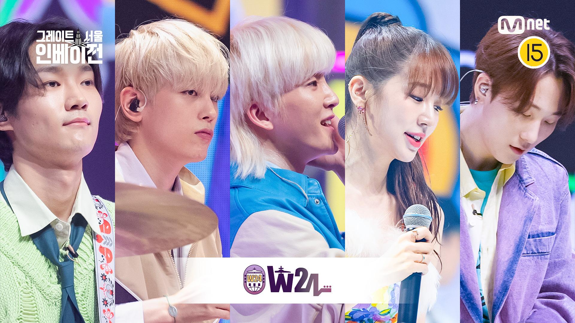 [9회 풀버전] W24 - 무지개가 떴습니다 (Feat. 윤은혜) @ FINAL 8 Full ver. | ZUM TV