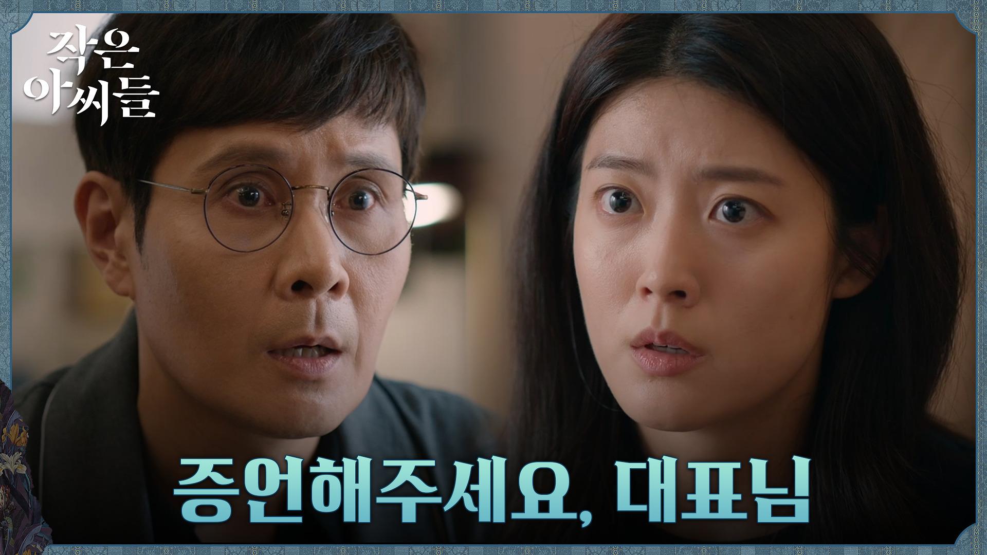 남지현, 은폐된 진실의 실체를 아는 이민우에 증언 부탁 | tvN 221001 방송 | ZUM TV