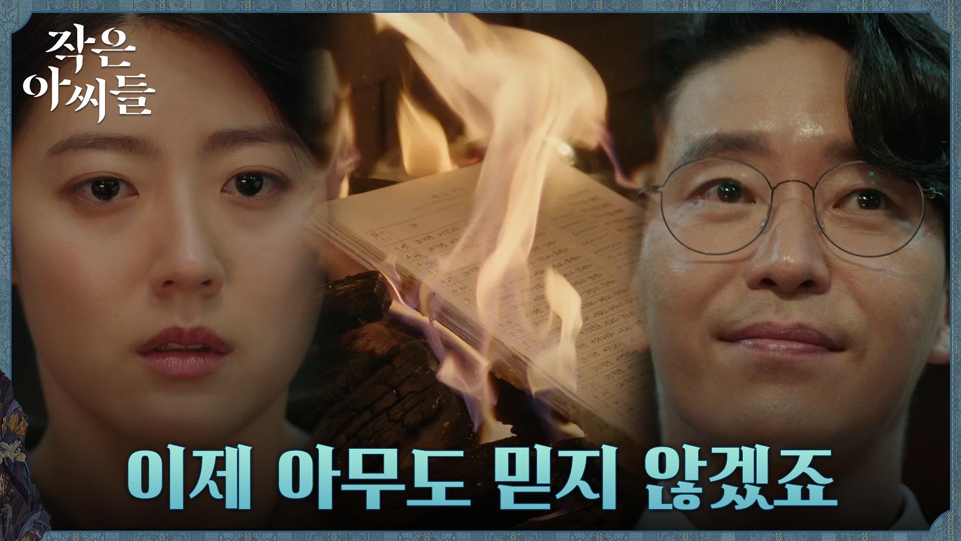 ＂절대 나에게 해를 끼칠 수 없어요＂ 엄기준, 남지현 눈 앞에서 태워버린 증거들 | tvN 221001 방송 | ZUM TV