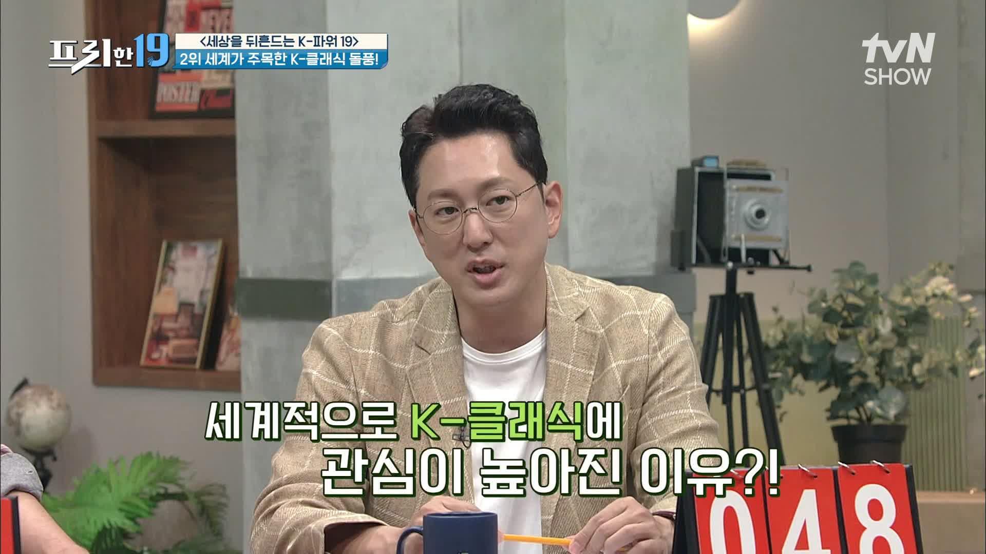 세계가 주목한 K-클래식 돌풍? 국제 콩쿠르에서 한국인이 많은 3가지 이유 [세상을 뒤흔드는 K-파워 19] | tvN SHOW 221017 방송 | ZUM TV