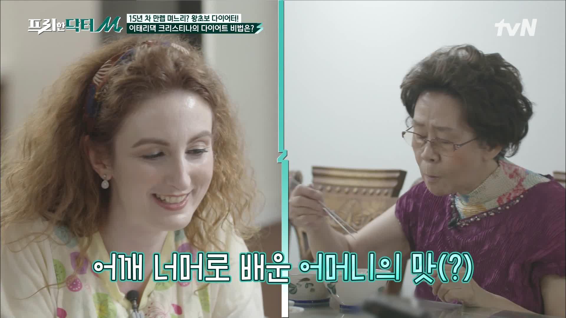 안녕하세요 크리스티나예요~ 결혼 15년 차 이태리댁 크리스티나의 한식 밥상!! | tvN 221017 방송 | ZUM TV