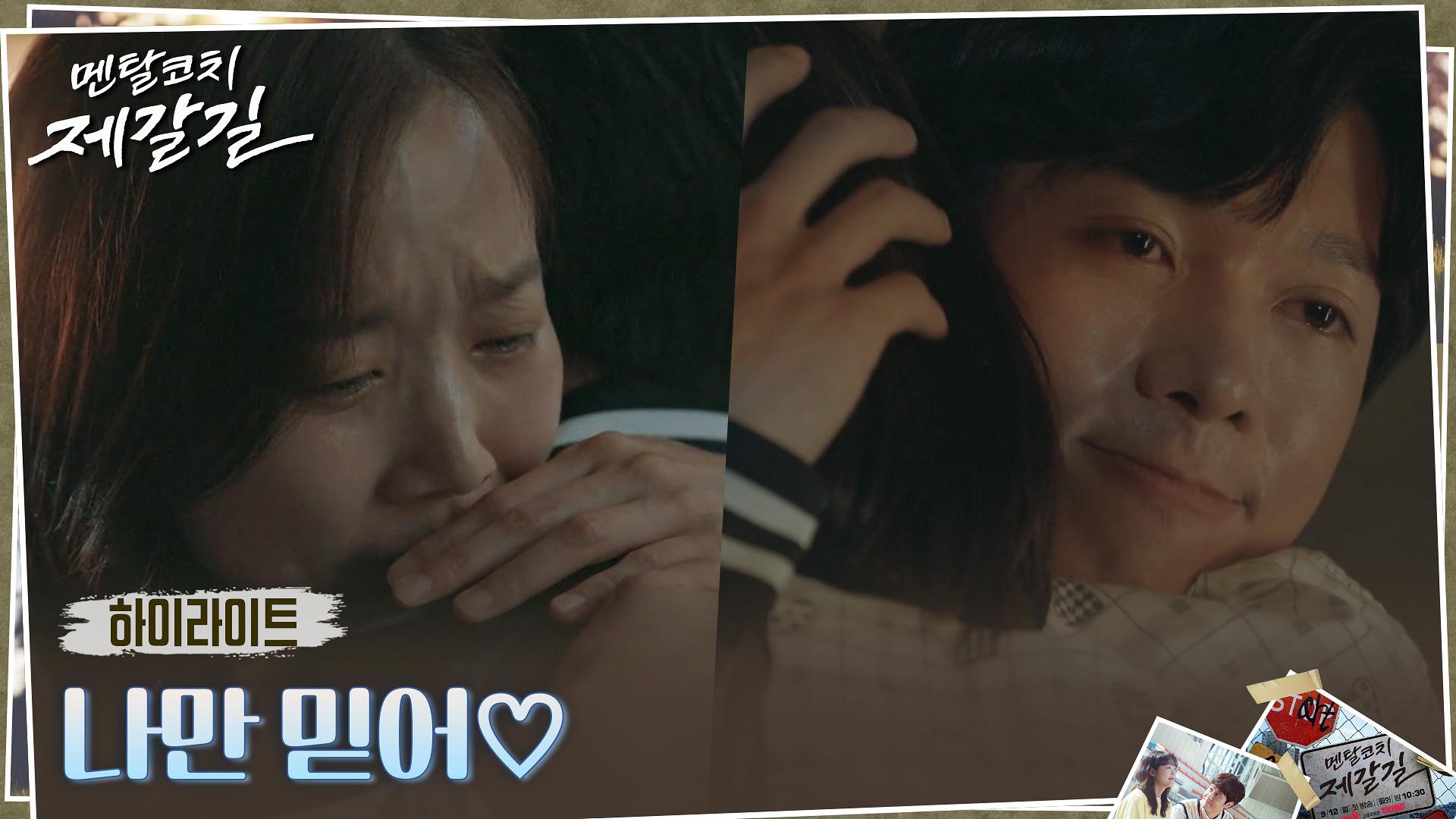 12화#하이라이트# 문유강, 김시은 향한 자신의 진심을 깨달아가는 중ing | ZUM TV