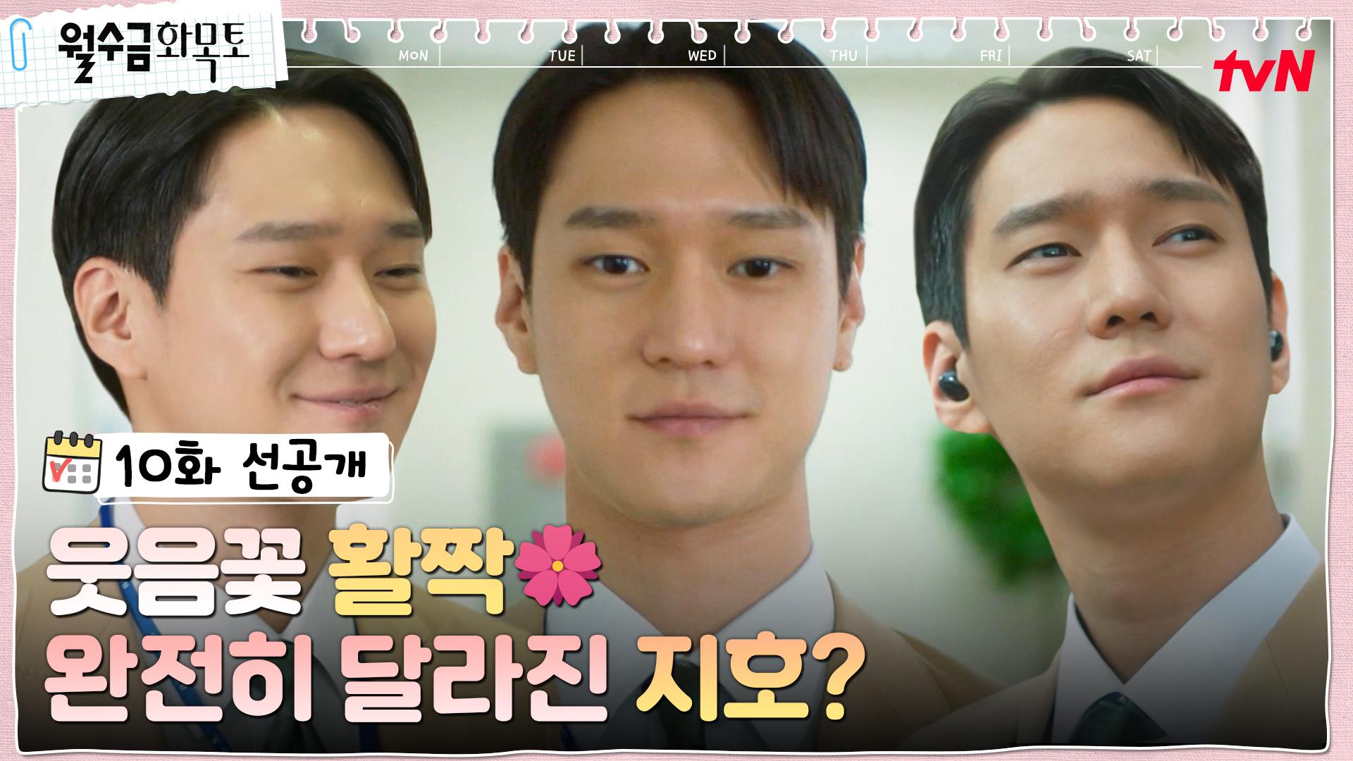 10화 선공개 파워 오브 러브 달라진 고경표 무서울 정도 Zum Tv