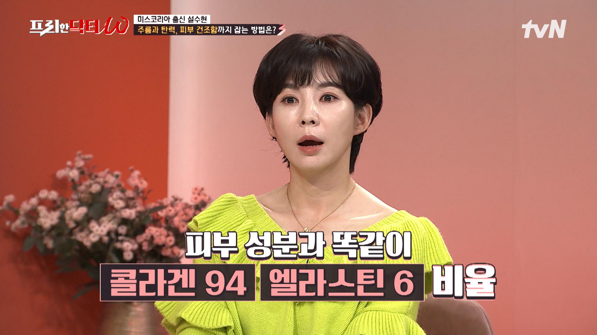 설수현이 꼭 챙겨먹는 '콜렉티브 콜라겐'이란? 주름, 탄력, 피부 건조함까지 해결 완료! | tvN 221026 방송 | ZUM TV