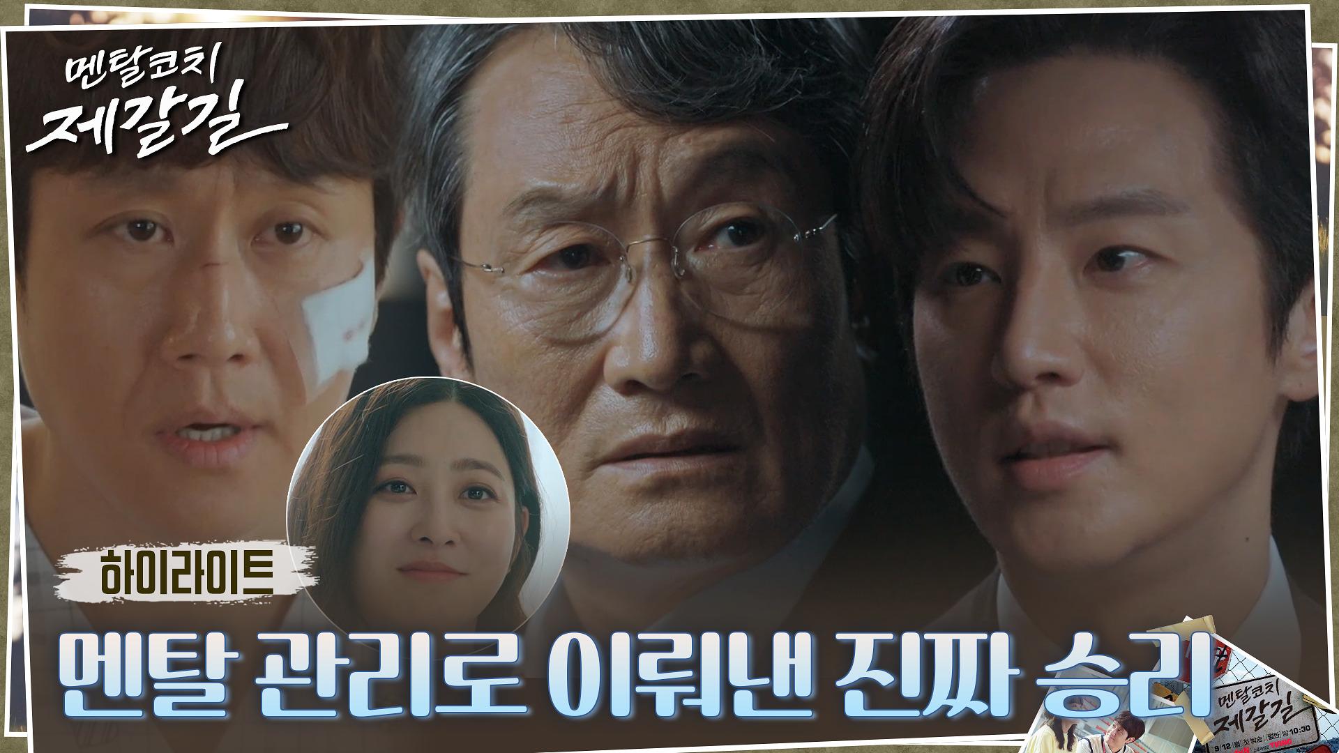 16화#하이라이트# 정우X권율, 철옹성 문성근 퇴치 비결?! (ft. 박세영) | ZUM TV