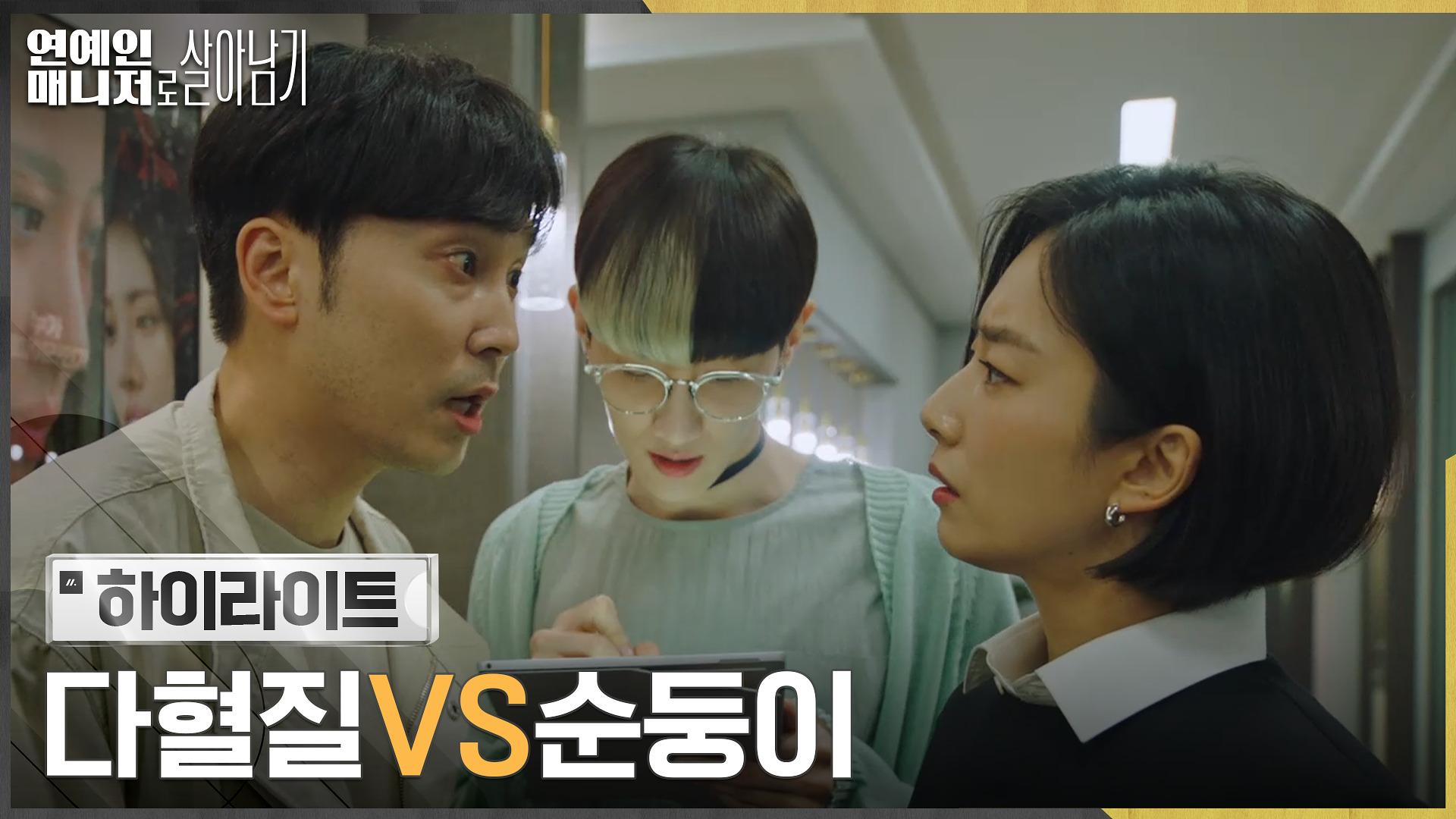 2화#하이라이트# 메쏘드엔터 '톰과 제리' 곽선영X서현우의 아웅다웅 모음.zip | ZUM TV
