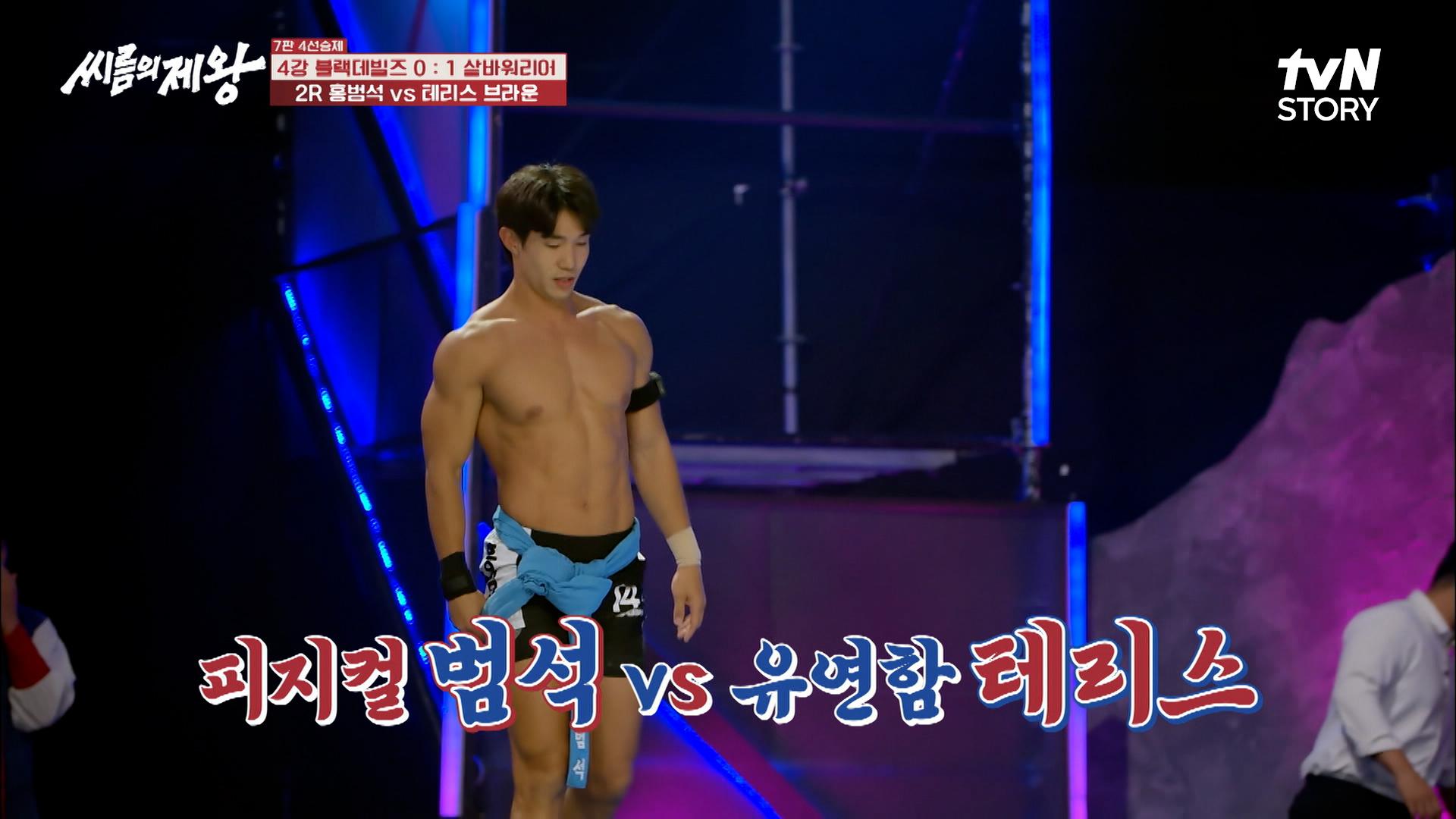 4kg 벌크업한 홍범석 VS 30kg 뺀 테리스 브라운! 치열한 기술 싸움 끝 승리자는?? | tvN STORY 221115 방송 | ZUM TV