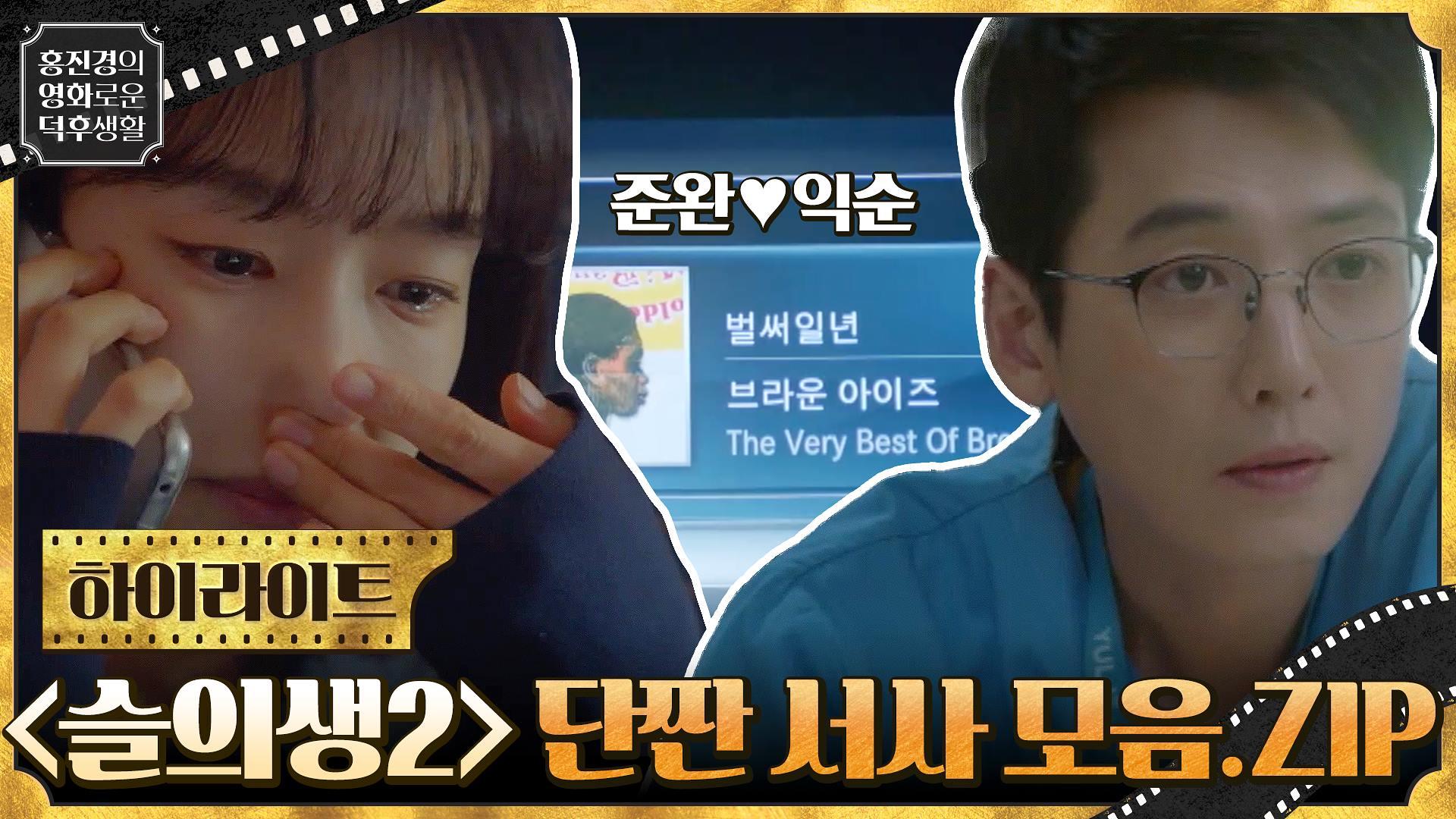 달달했다가 폭풍눈물 흘리다가😭 정경호X곽선영 단짠단짠 서사 모음.ZIP ️ [슬기로운 의사생활2] | ZUM TV