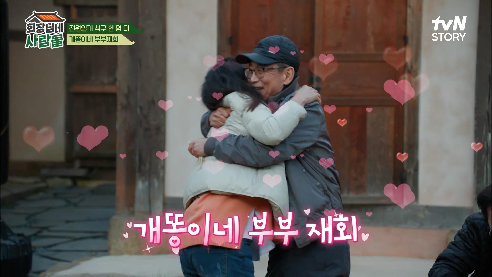 다시 찾아온 전원일기 식구? 개똥아빠와 반갑게 포옹하는 그녀의 정체는? | tvN STORY 221128 방송 | ZUM TV