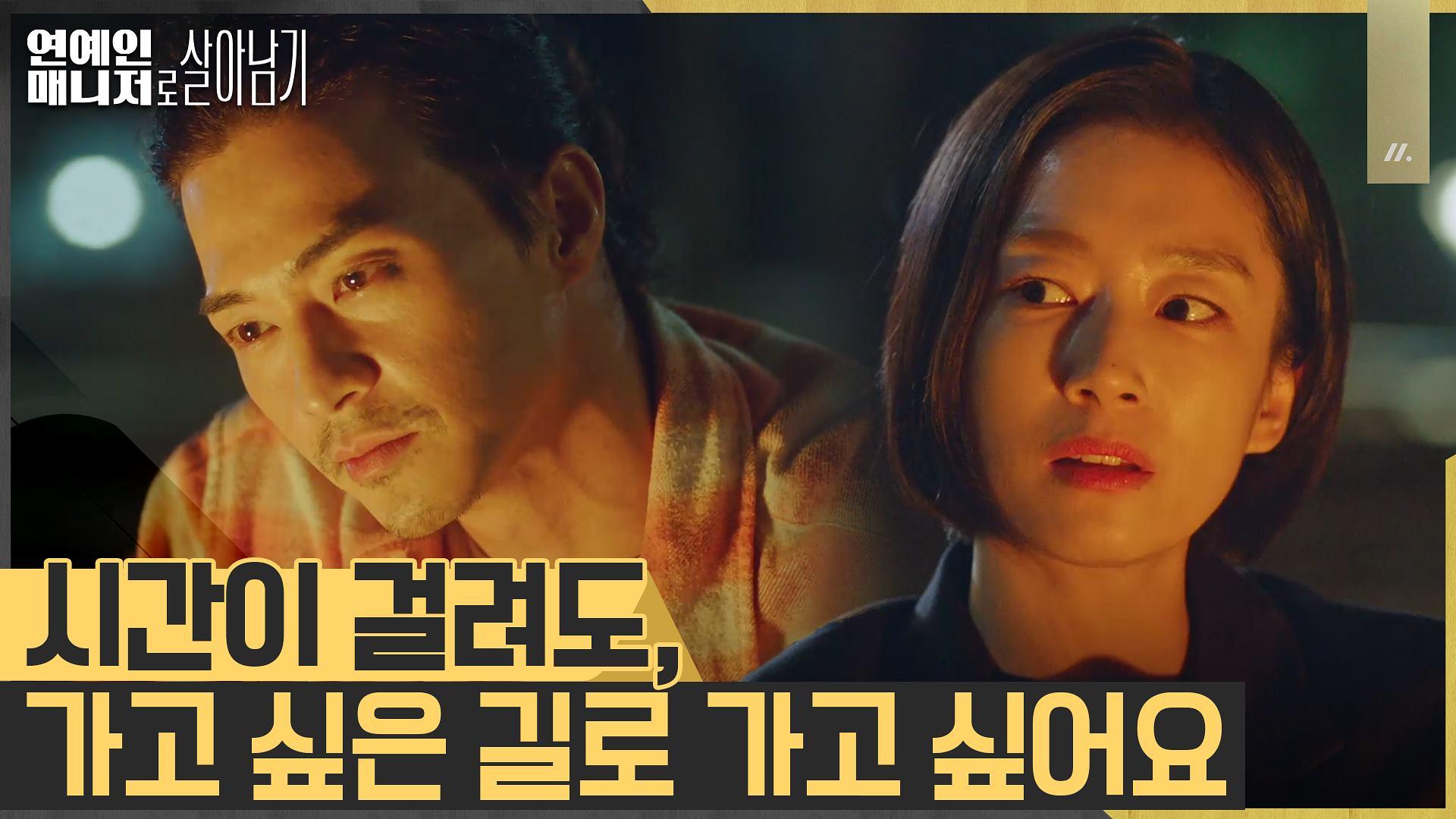 김지훈, 소속사 나와 독립 선언? 곽선영에게 털어놓는 속내 | tvN 221129 방송 | ZUM TV