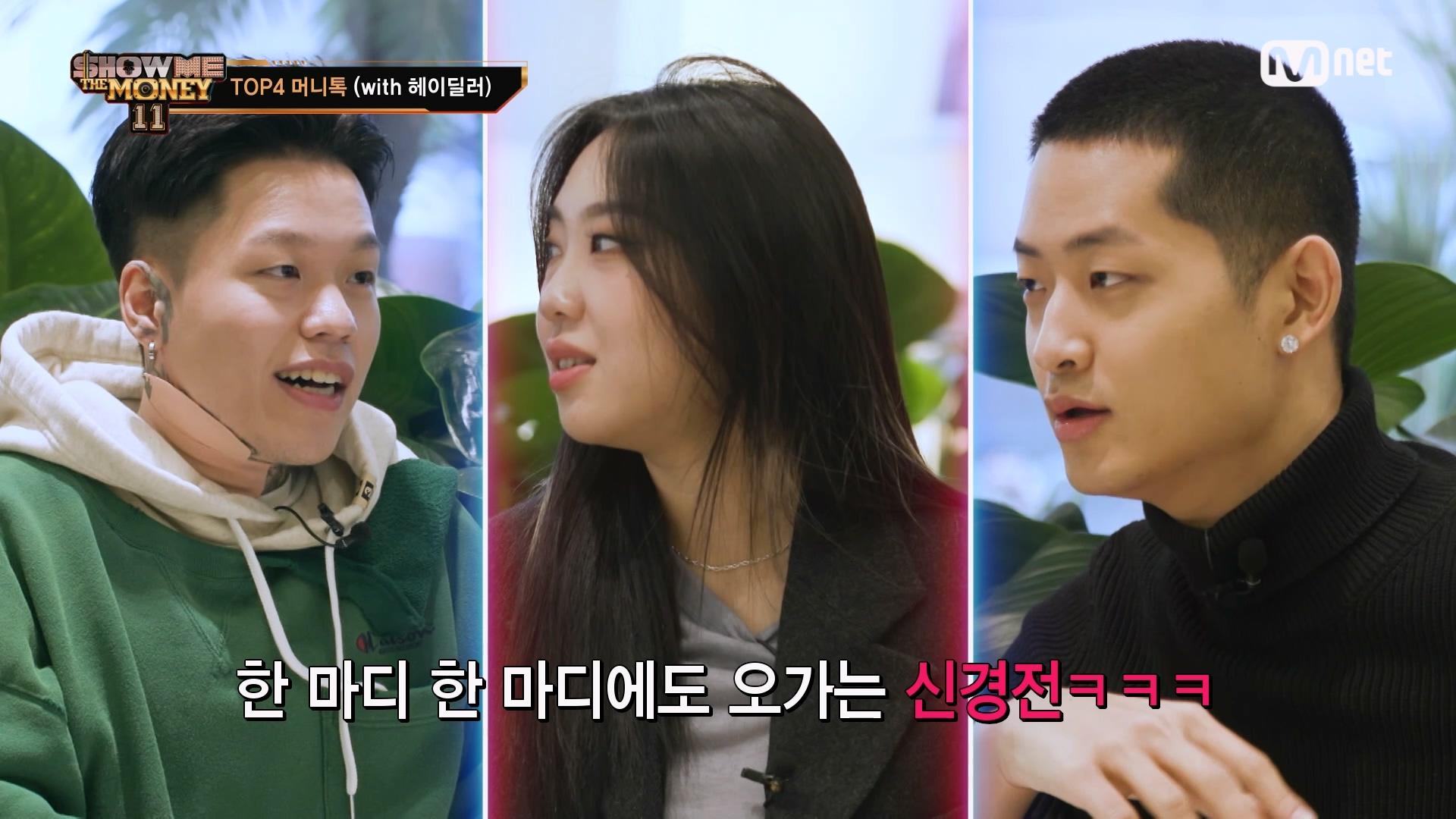 [#SMTM11] '월 200 백수 vs 월 700 직장인' 만담 터지는 TOP4의 #헤이딜러 배 밸런스게임 | ZUM TV