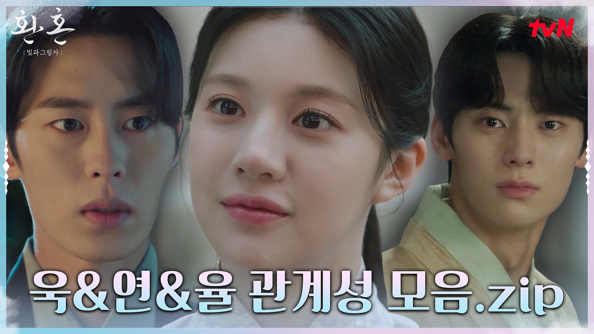 관계성 미슐랭 맛집 ★★★★★ 욱&연&율 관계성 모음.zip | ZUM TV