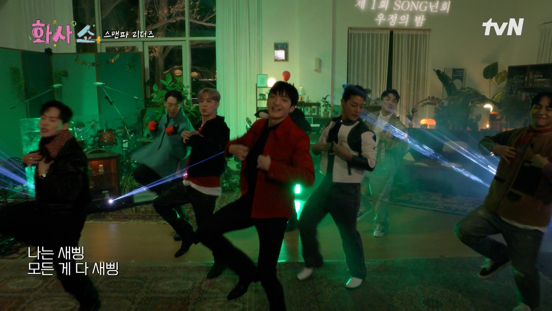 [화사쇼Live] 스맨파 리더즈(SMF LEADERS) - 새삥 (원곡: 지코(ZICO)) 퍼포먼스 | tvN 221231 방송 ...