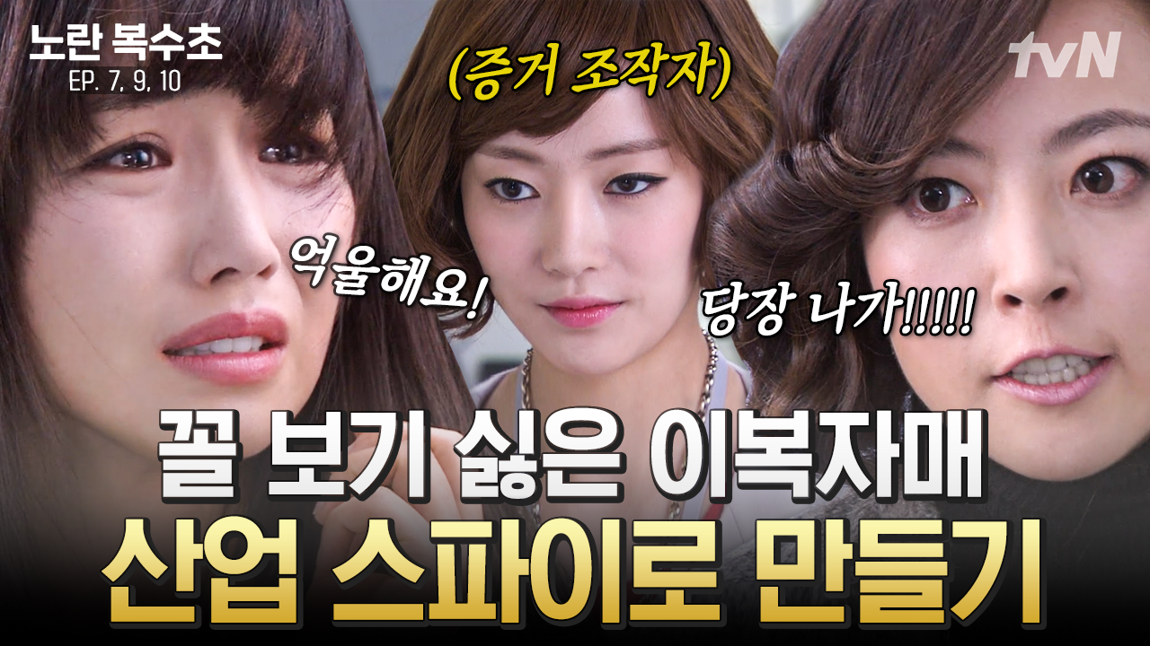 자매랑 같은 직장일 때 화나는 경우 원톱🤯 꿈에 그리던 회사 들어갔는데 산업스파이?! | 노란복수초 | ZUM TV