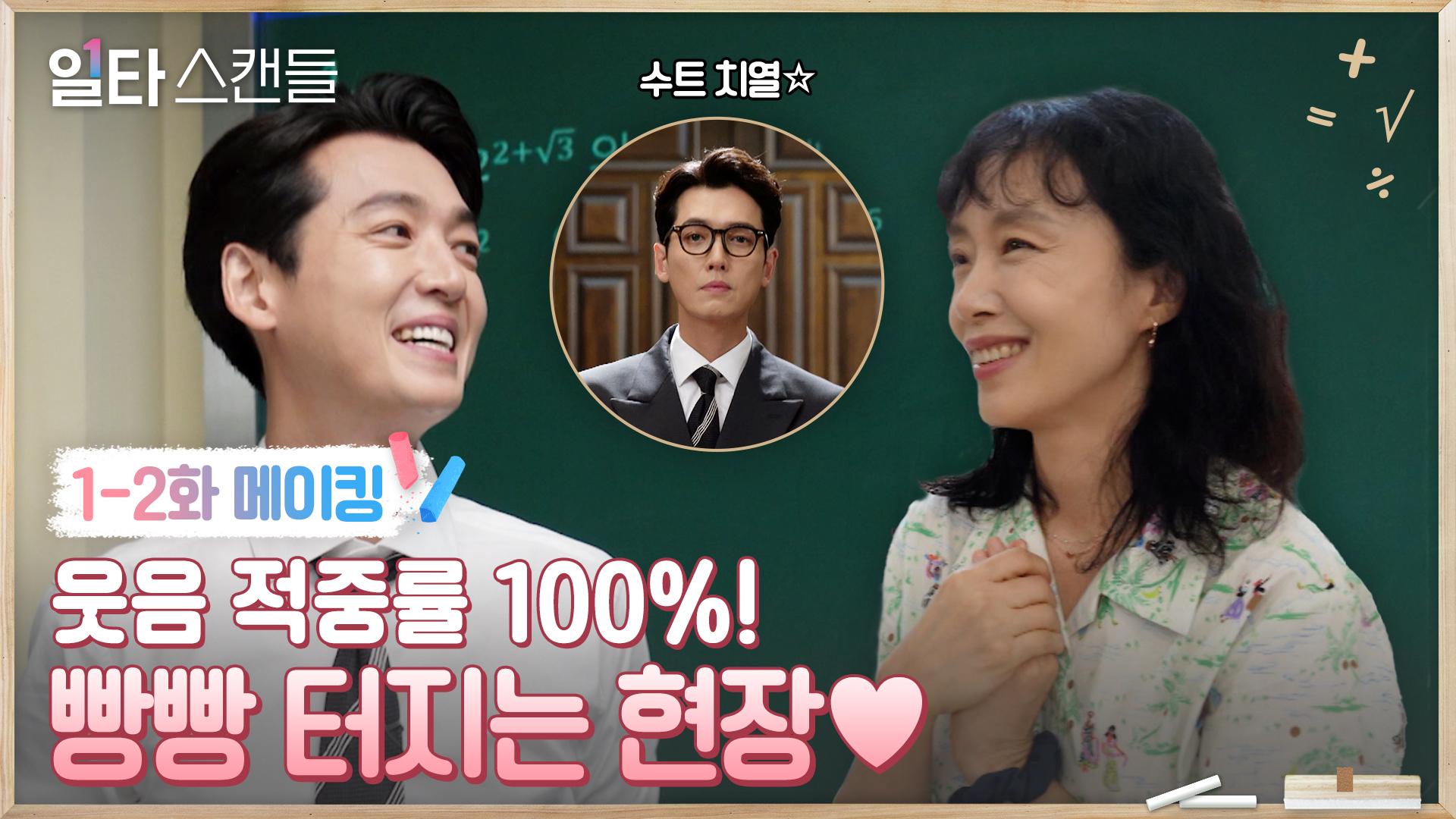 [메이킹] ※웃참주의※ 전도연X정경호, 티키타카 이렇게 웃겨도 되나요? (ft. 최치열강 광고 비하인드) | ZUM TV