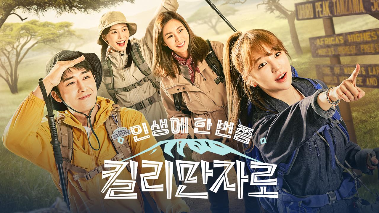 인생에 한 번쯤 킬리만자로 | ZUM TV