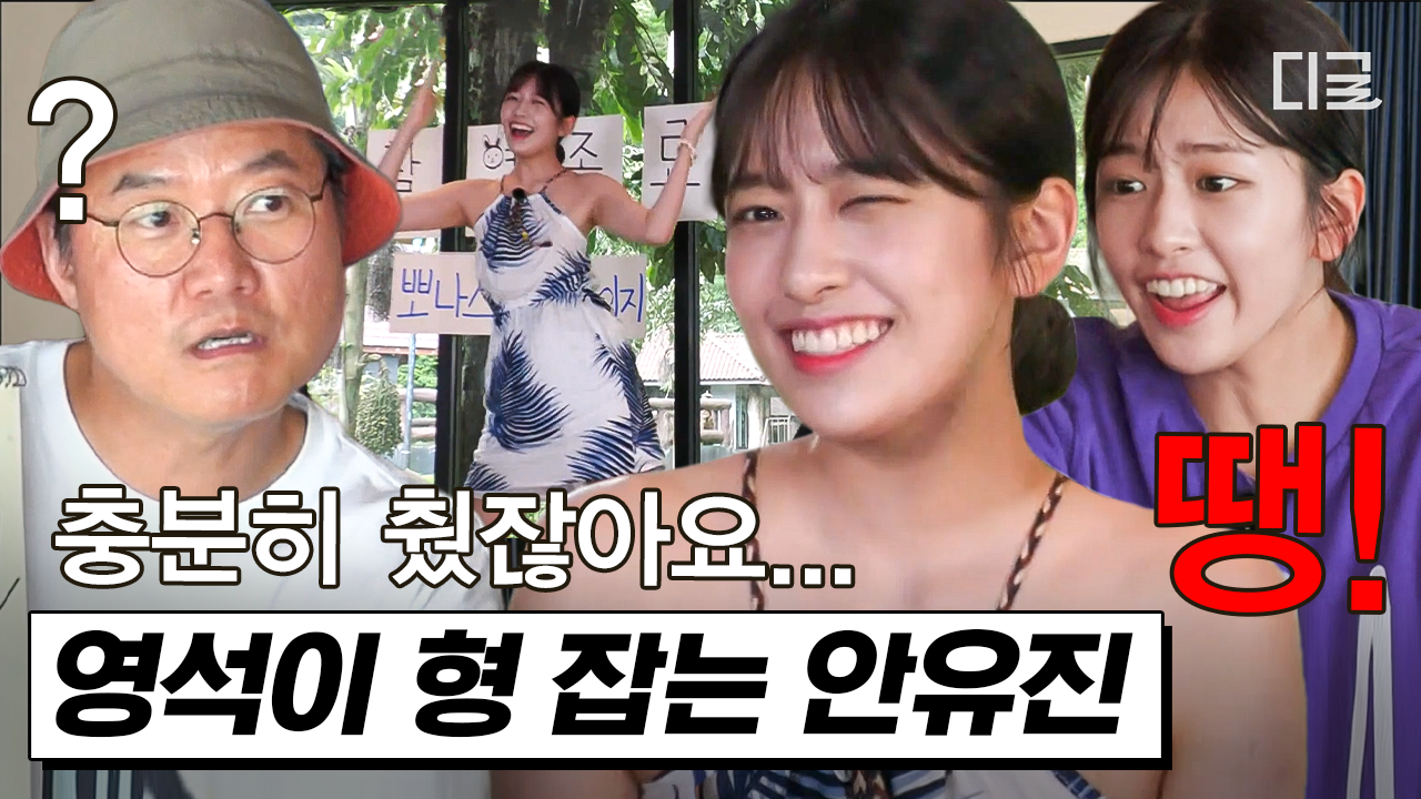 땡!!🔔 나PD 잡는 안광 안유진 선생 모음🤣 여고 담임선생님 그 잡채 영석이 형ㅋㅋ | #뿅뿅지구오락실 | ZUM TV