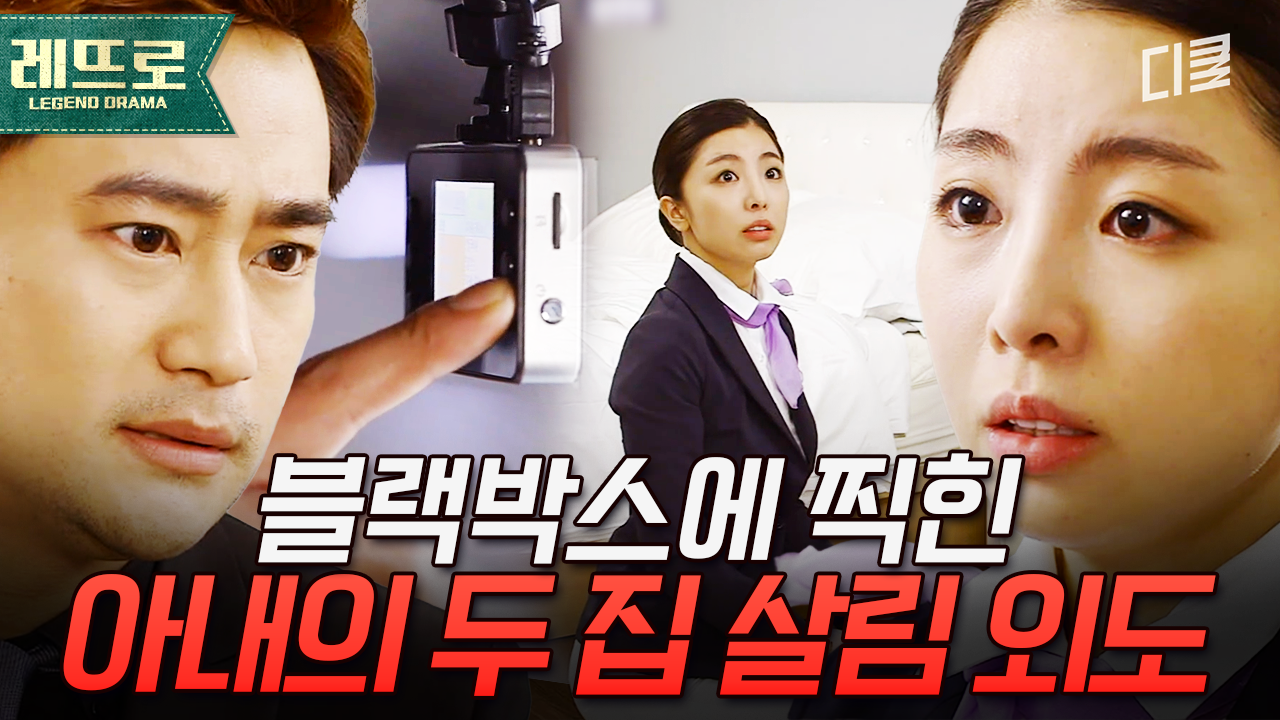 CCTV에 찍혀버린 승무원의 두 집 살림..! 제가 사랑하는 사람이 누구냐고요? “전 둘 다 사랑해요..” | #금지된사랑 | ZUM TV