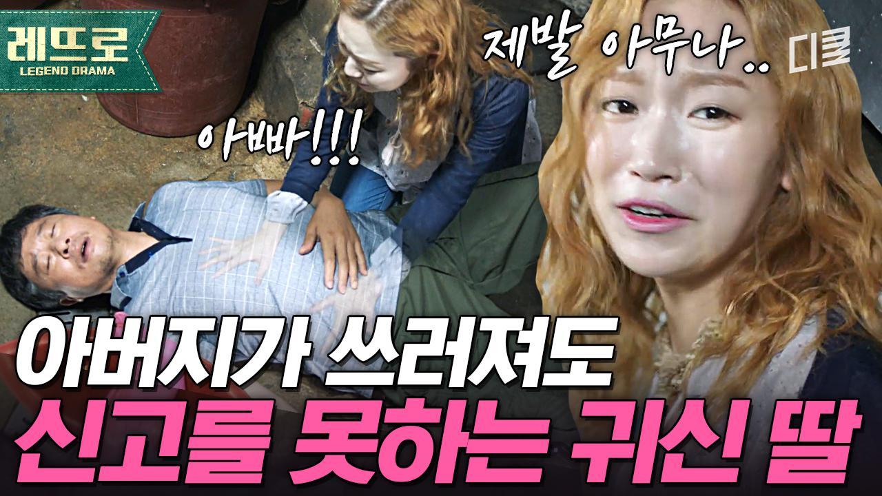 만지고 싶어도 만져지지 않는 아버지😥 아버지 살리기 위해 김슬기가 선택한 건 빙의..?ㅣ#오나의귀신님 | ZUM TV