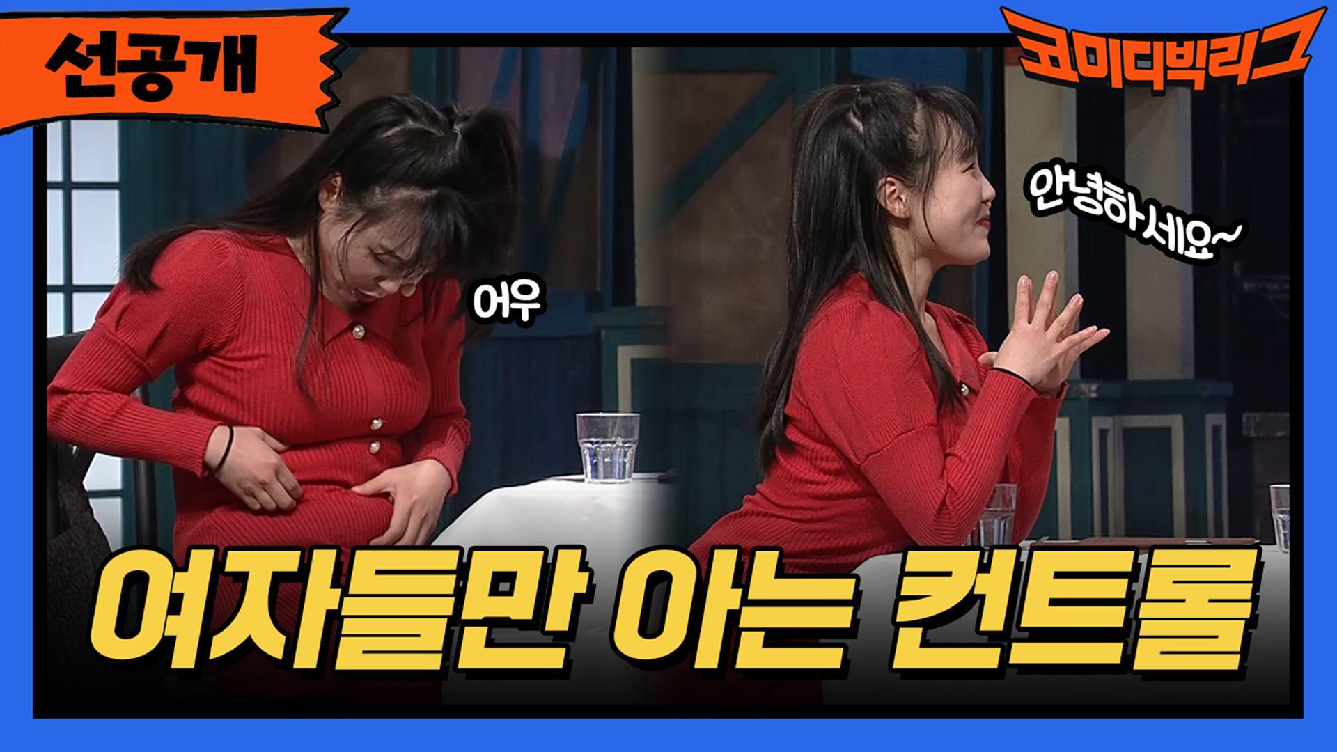 [선공개] 여자들만 아는 컨트롤 | ZUM TV