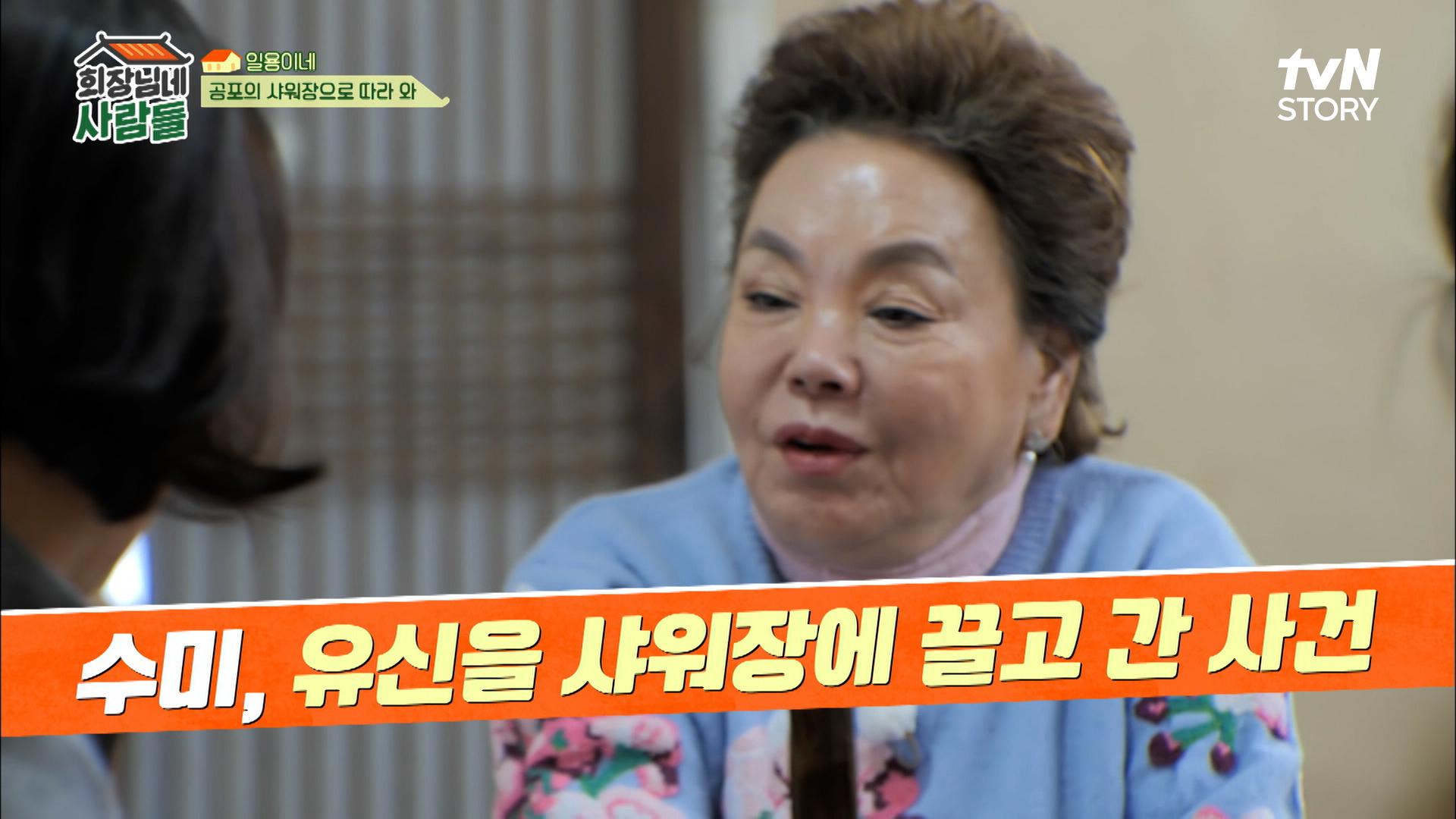 김수미 Vs 엄유신 사이 갈등이 전원일기 이후 50년 만에 푸는 그날의 이야기 Tvn Story 230206 방송 Zum Tv