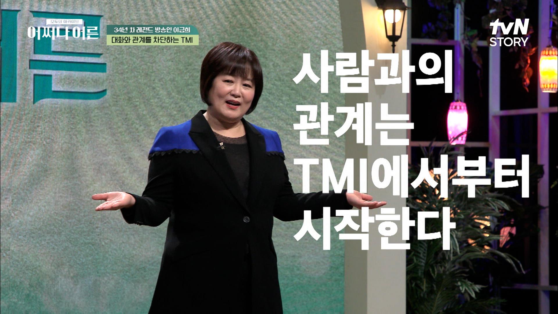 관계는 TMI에서 시작한다!? 개-, 킹-을 붙이는 MZ세대 언어를 사용하는 심리 (ft.농담 뜨개질) | tvN STORY 230131 방송 | ZUM TV