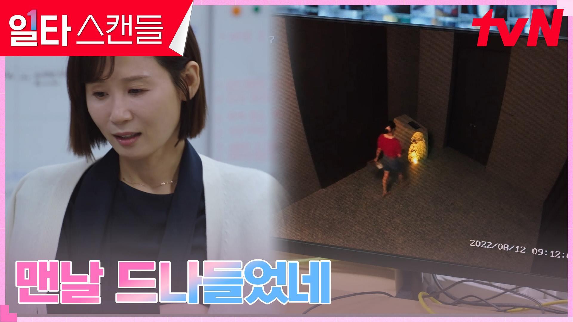 cctv 돌려본 김선영, 정경호네 집 드나드는 전도연 확인! | tvN 230211 방송 | ZUM TV