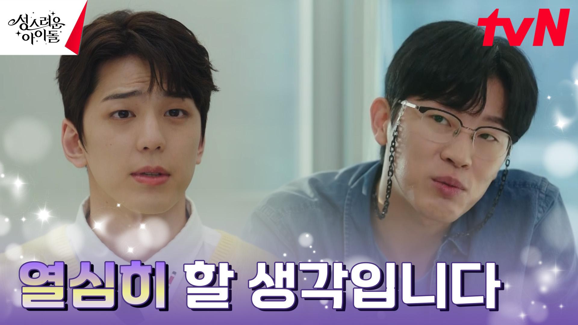 김민규, 예능 PD와의 미팅에서 완전히 달라진 태도! | tvN 230216 방송 | ZUM TV