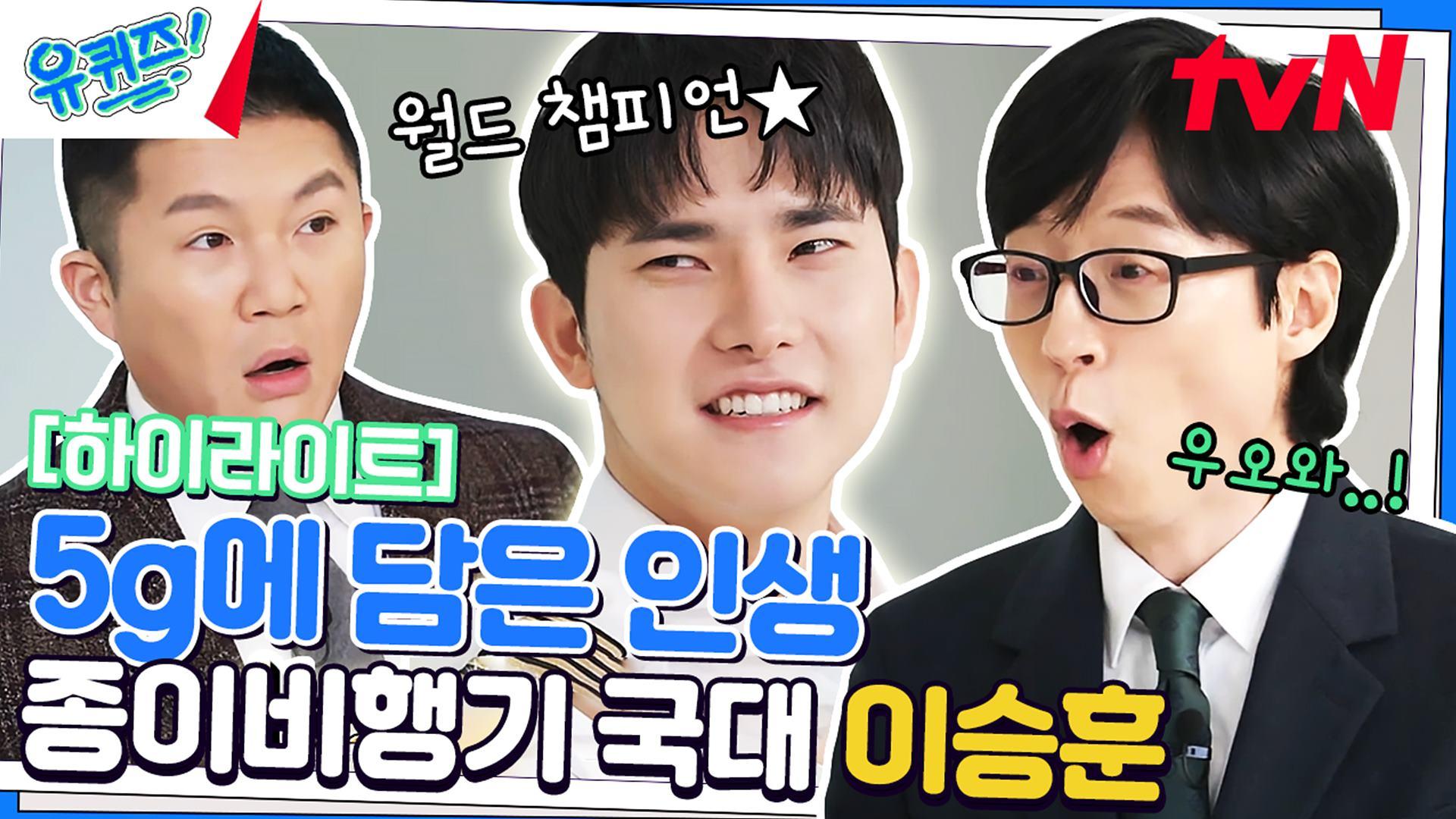 되돌아오는 종이비행기 월클 국가대표 이승훈 자기님의 포포몬쓰🔥 Highlight Zum Tv