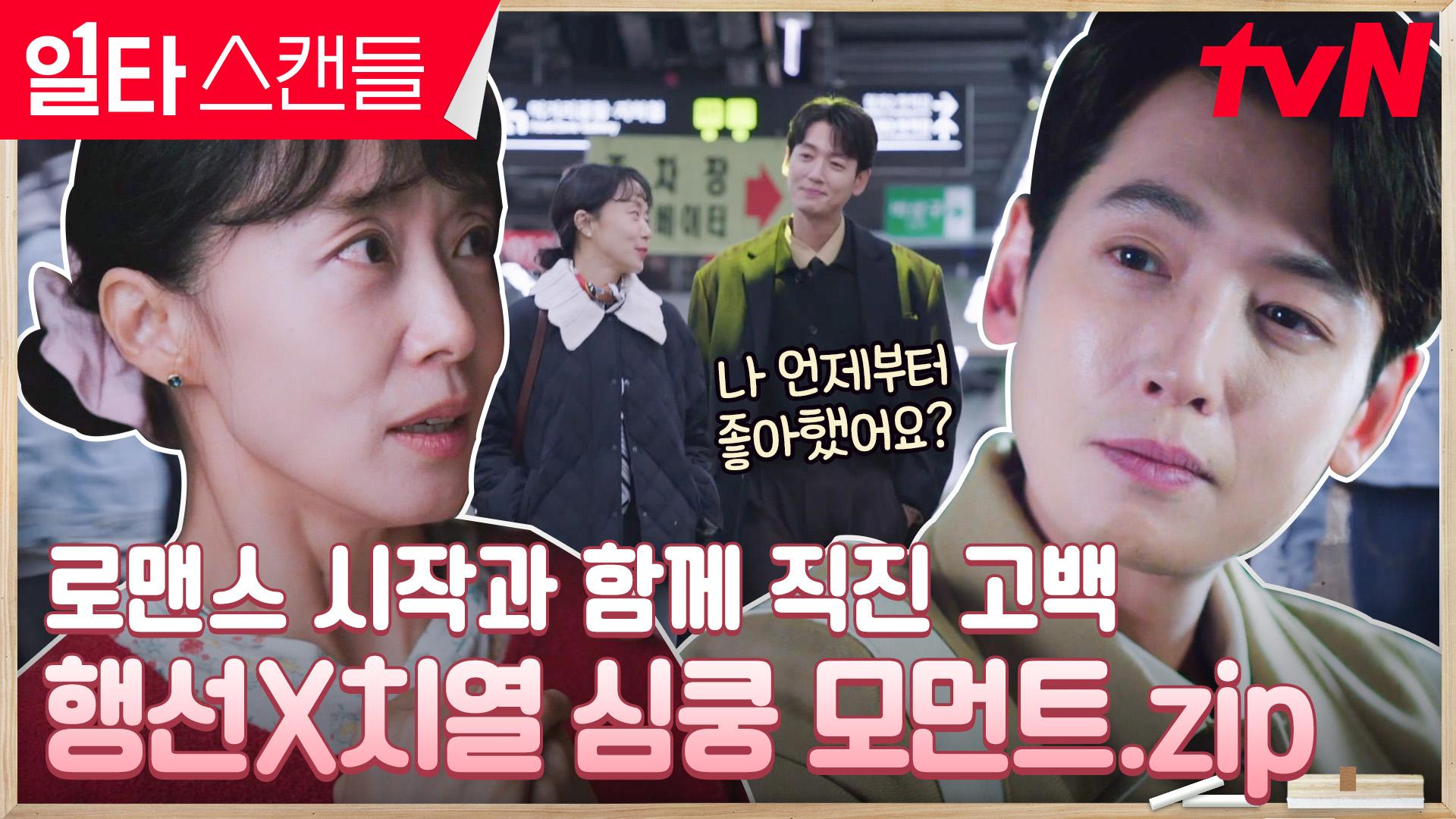 설렘 한도 초과🌡전도연X정경호 심쿵 모먼트.zip📁 | ZUM TV